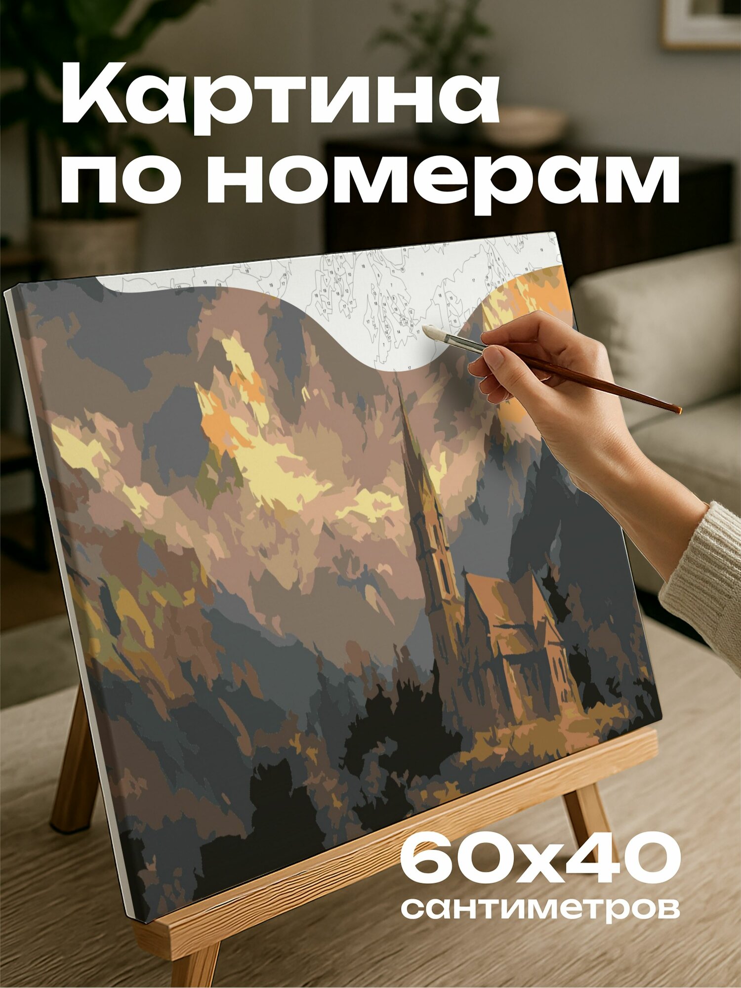 Картина по номерам 60x40 см, церковь, горы, масляная картина, величество, благоговение, эффектное освещение