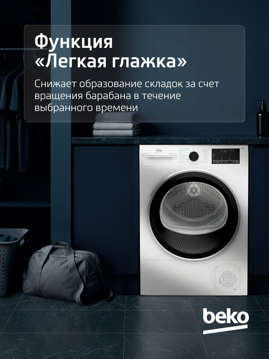 Сушильная машина BEKO B5T69233, загрузка 9 кг, 15 программ, белая