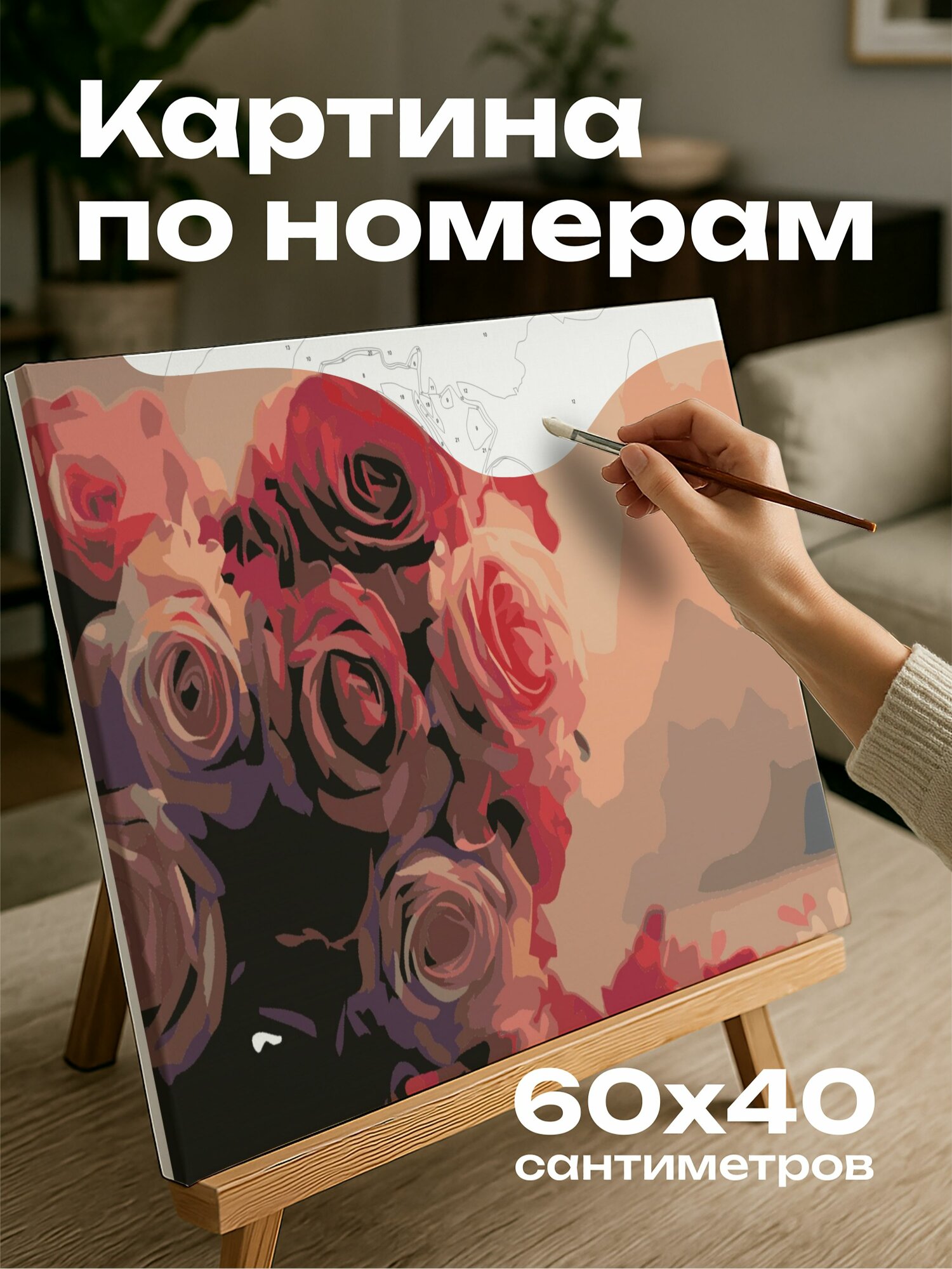Картина по номерам 60x40 см, фотография, букет роз, сердце, свет, цвета, градиент, визуальный интерес, глубина