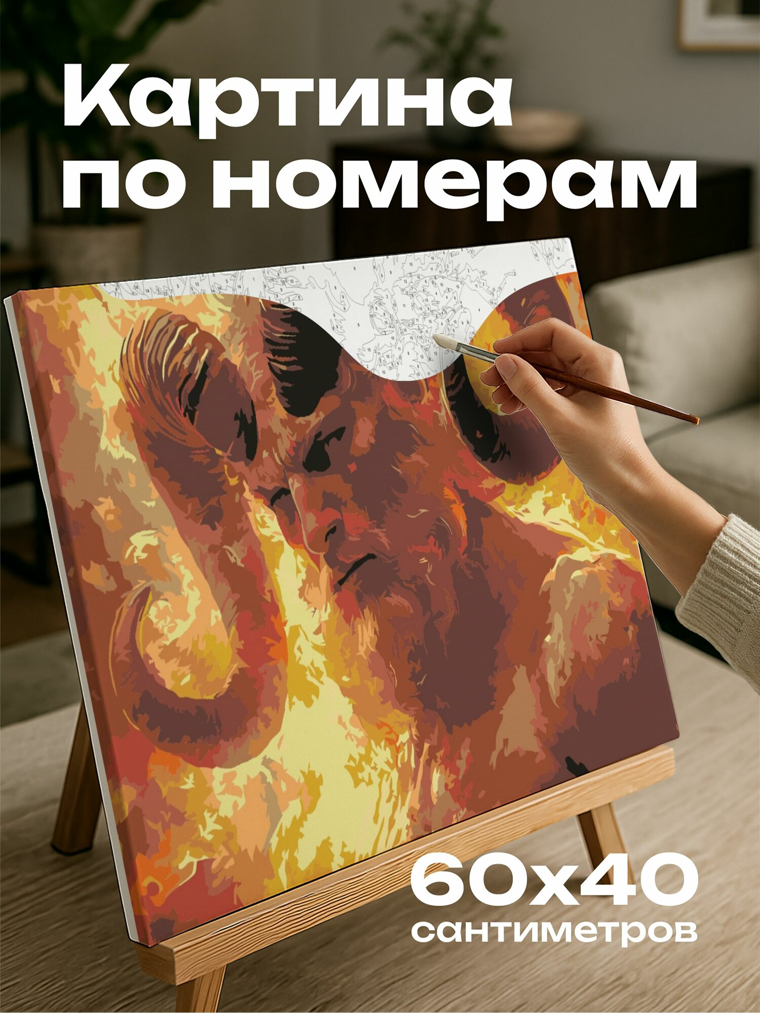 Картина по номерам 60x40 см, Овен, греческий бог войны, страсть, обнимающий, возлюбленная, пламя, красный, оранжевый