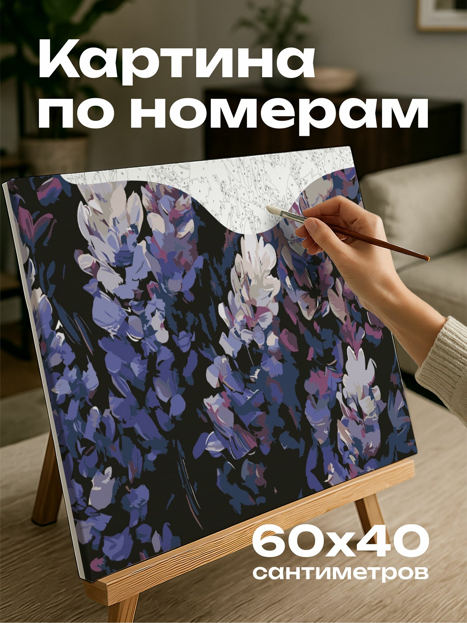 Картина по номерам 60x40 см, акриловая картина, цветущая лаванда, крупный план, сложные текстуры, яркие цвета, соцветия