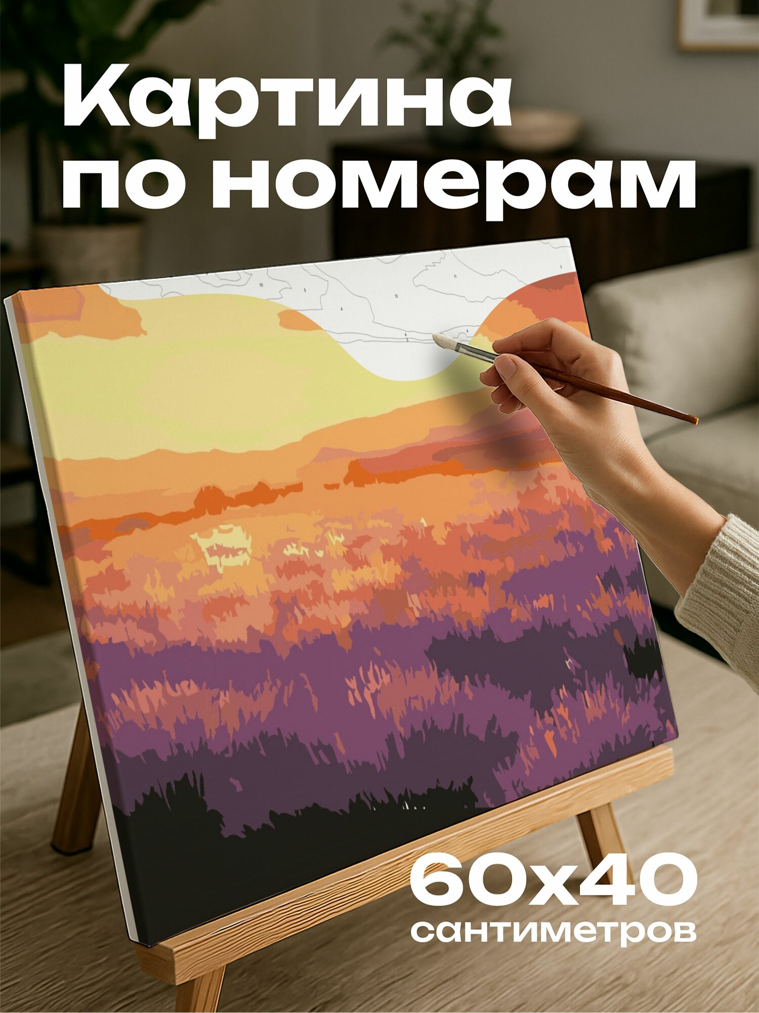 Картина по номерам 60x40 см, Лаванда, поле, золотой час, фиолетовые цветы, ветерок, заходящее солнце