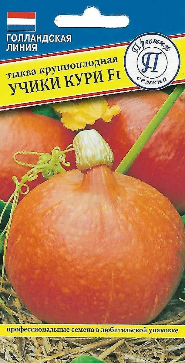 Тыква Учики Кури F1 3 шт, Семена Престиж