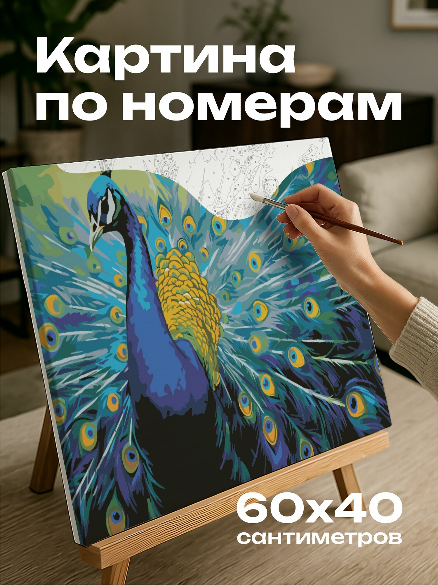 Картина по номерам 60x40 см, картина, масло, павлин, перья, синие тонам, зеленые тонам, царственная красота, детали