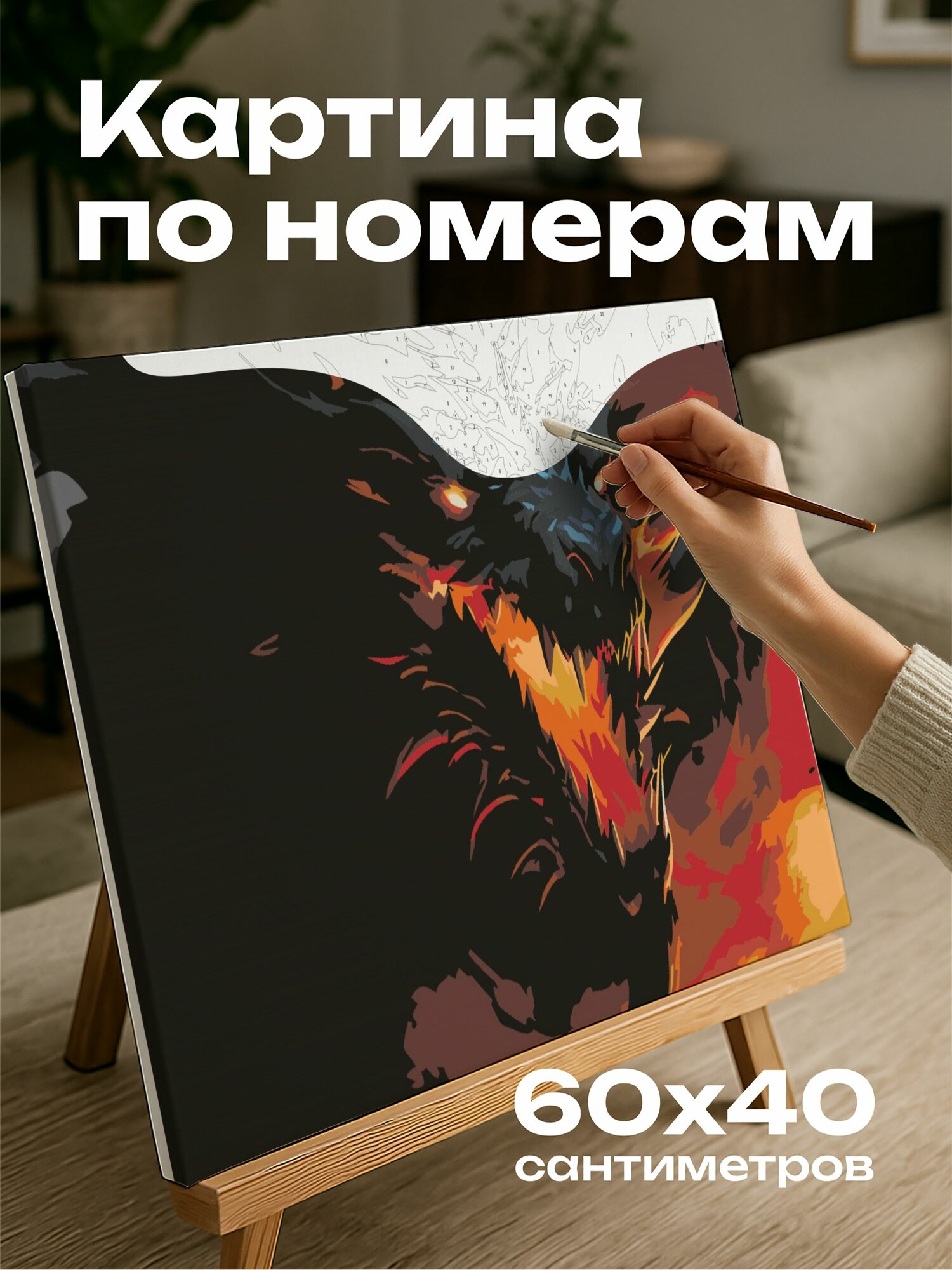Картина по номерам 60x40 см, дракон, огонь, пламя, дым, иллюстрация, свирепость, мощь, мифическое присутствие