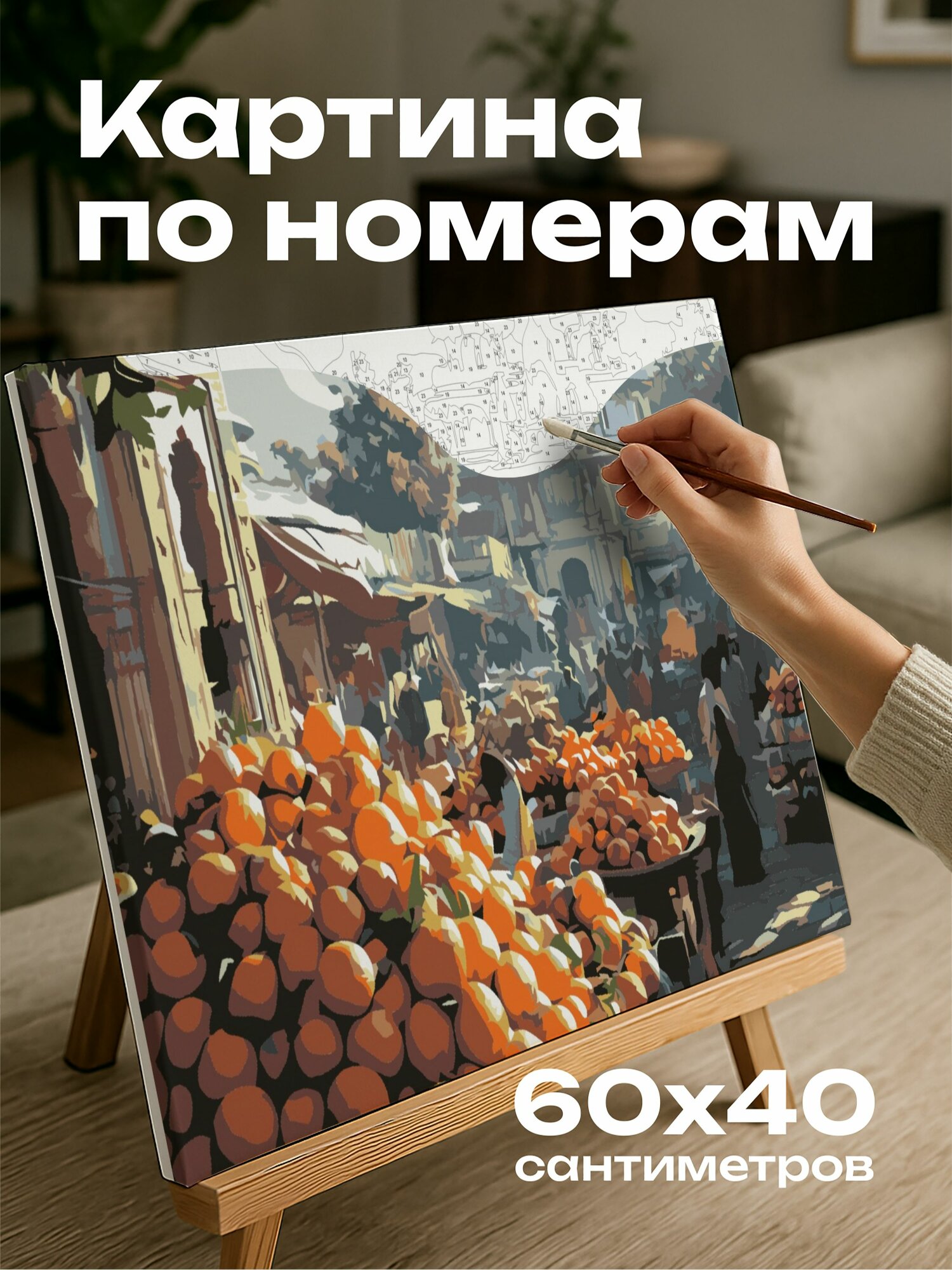 Картина по номерам 60x40 см, Индийский рынок, мандарины, фрукты, архитектура, текстиль, цифровая картина, яркие цвета