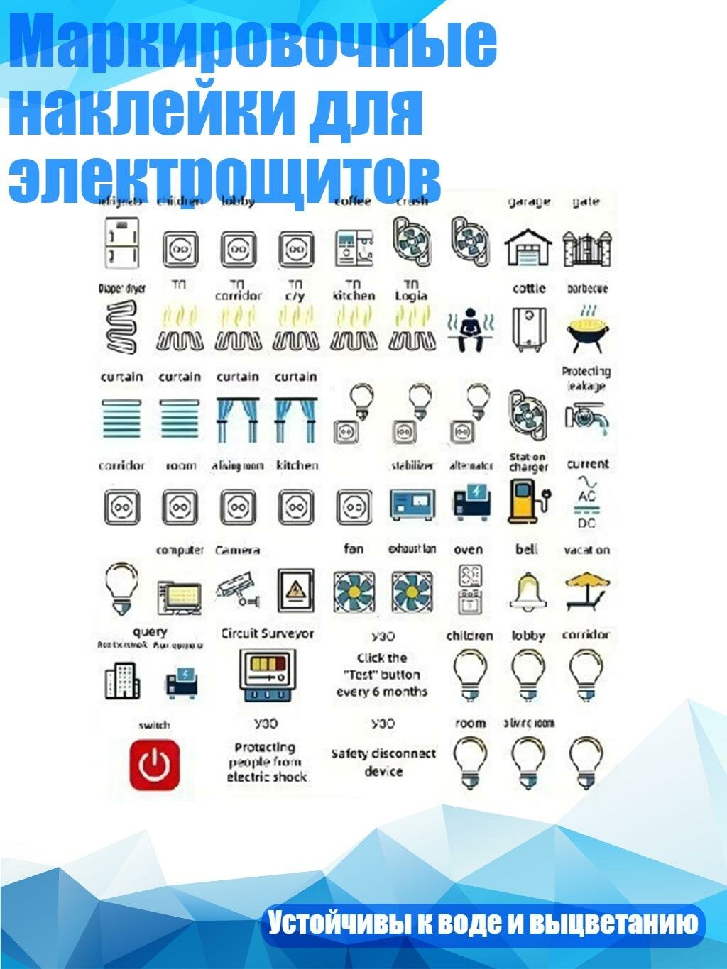 Маркировочные наклейки для электрощитов, C