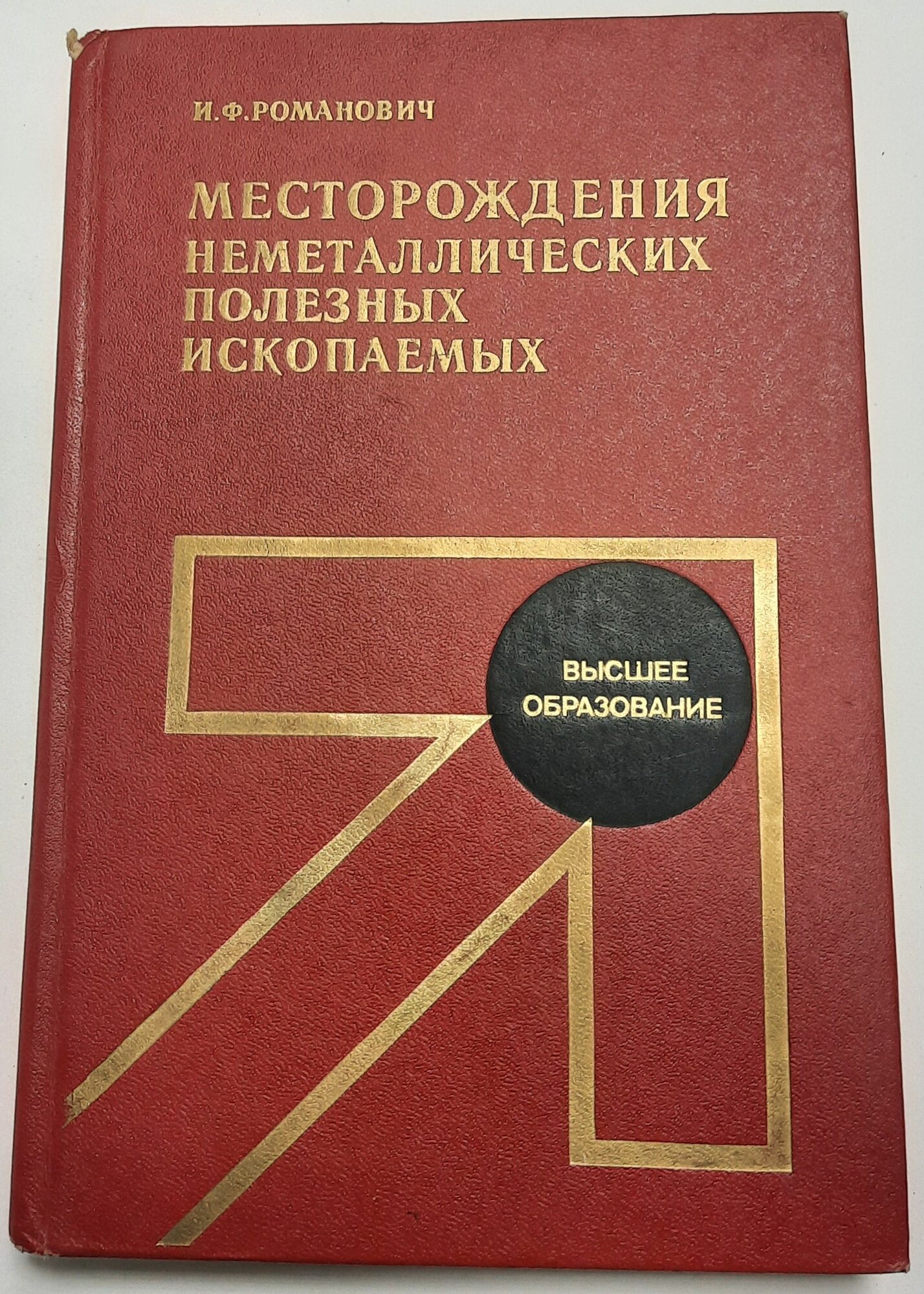 Месторождения неметаллических полезных ископаемых
