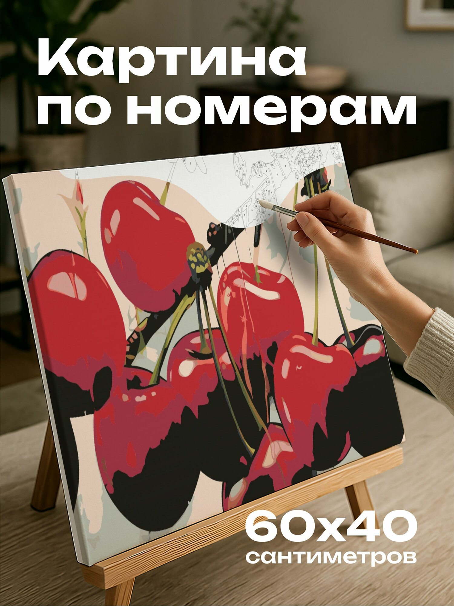 Картина по номерам 60x40 см, калейдоскоп, вишня, фотография, живопись, коллаж, динамичное, текстурированное