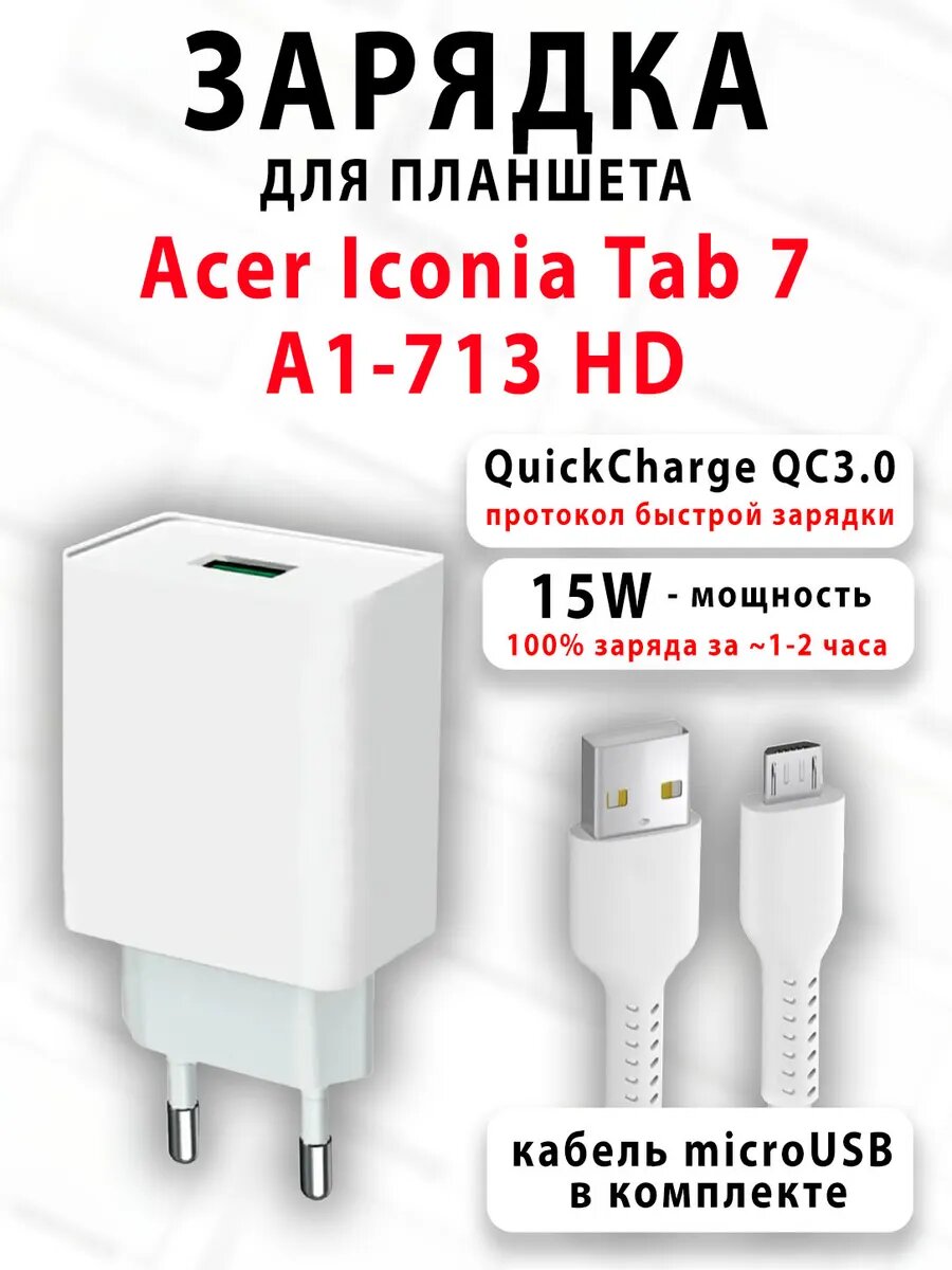 Зарядка для планшета Acer Iconia Tab 7 A1-713 HD