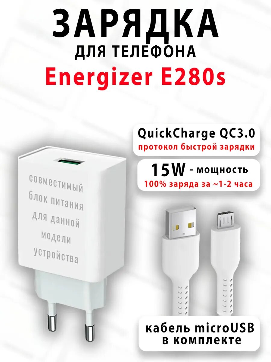 Зарядное устройство для телефона Energizer E280s