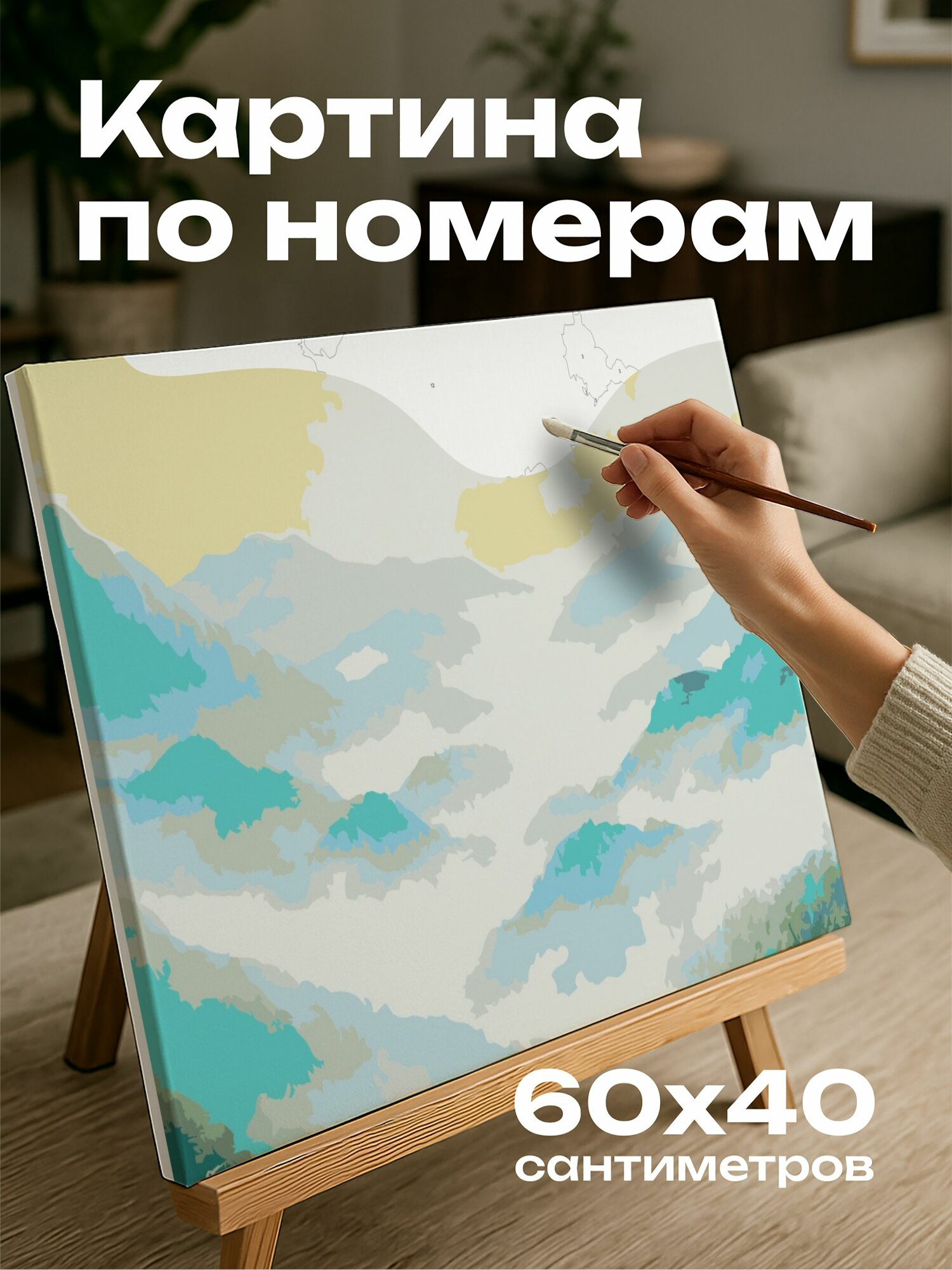 Картина по номерам 60x40 см, пастель, горный пейзаж, туман, природа, цветовая палитра, умиротворение, спальня, красота