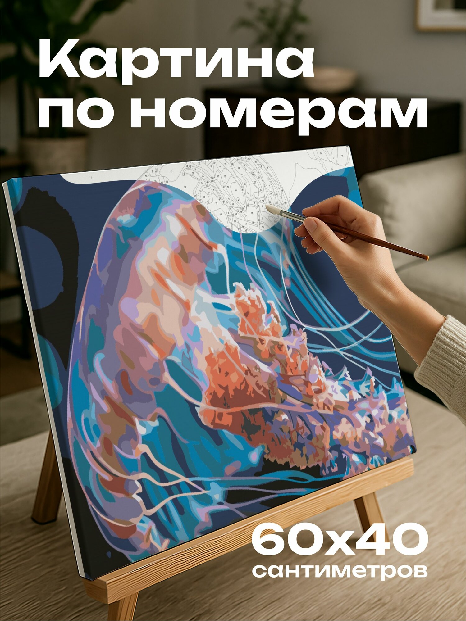 Картина по номерам 60x40 см, медуза, океан, разрешение, выдержка, сказочный эффект, прозрачное тело, щупальца, вода