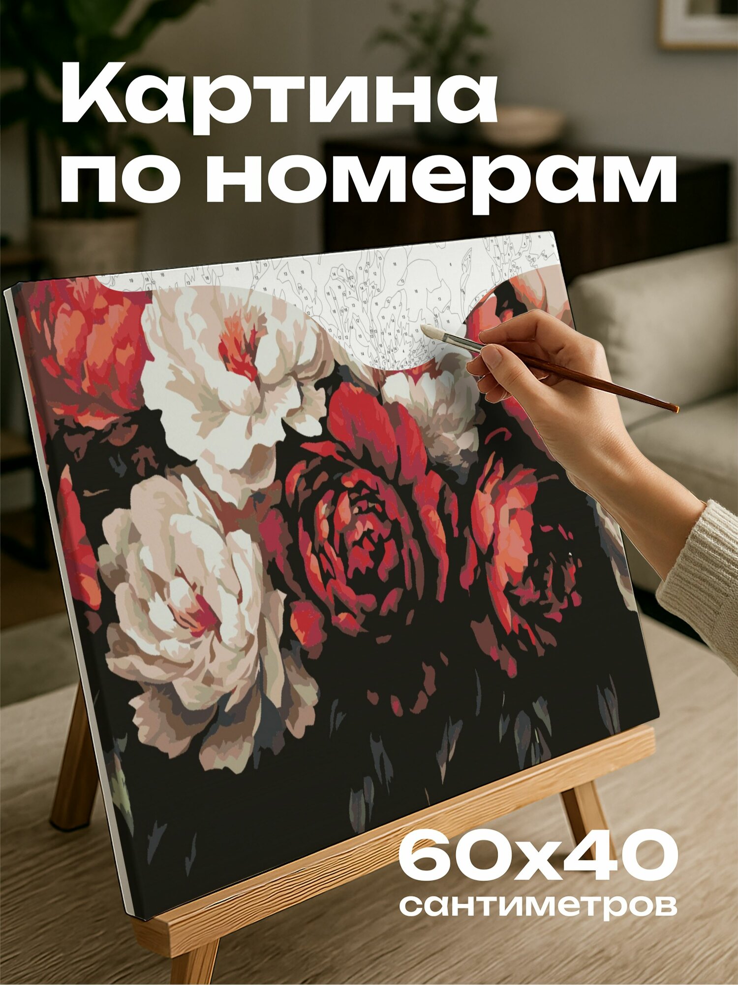 Картина по номерам 60x40 см, пионы, масляная картина, богатая текстура, глубокие оттенки, букет цветов, малиновый