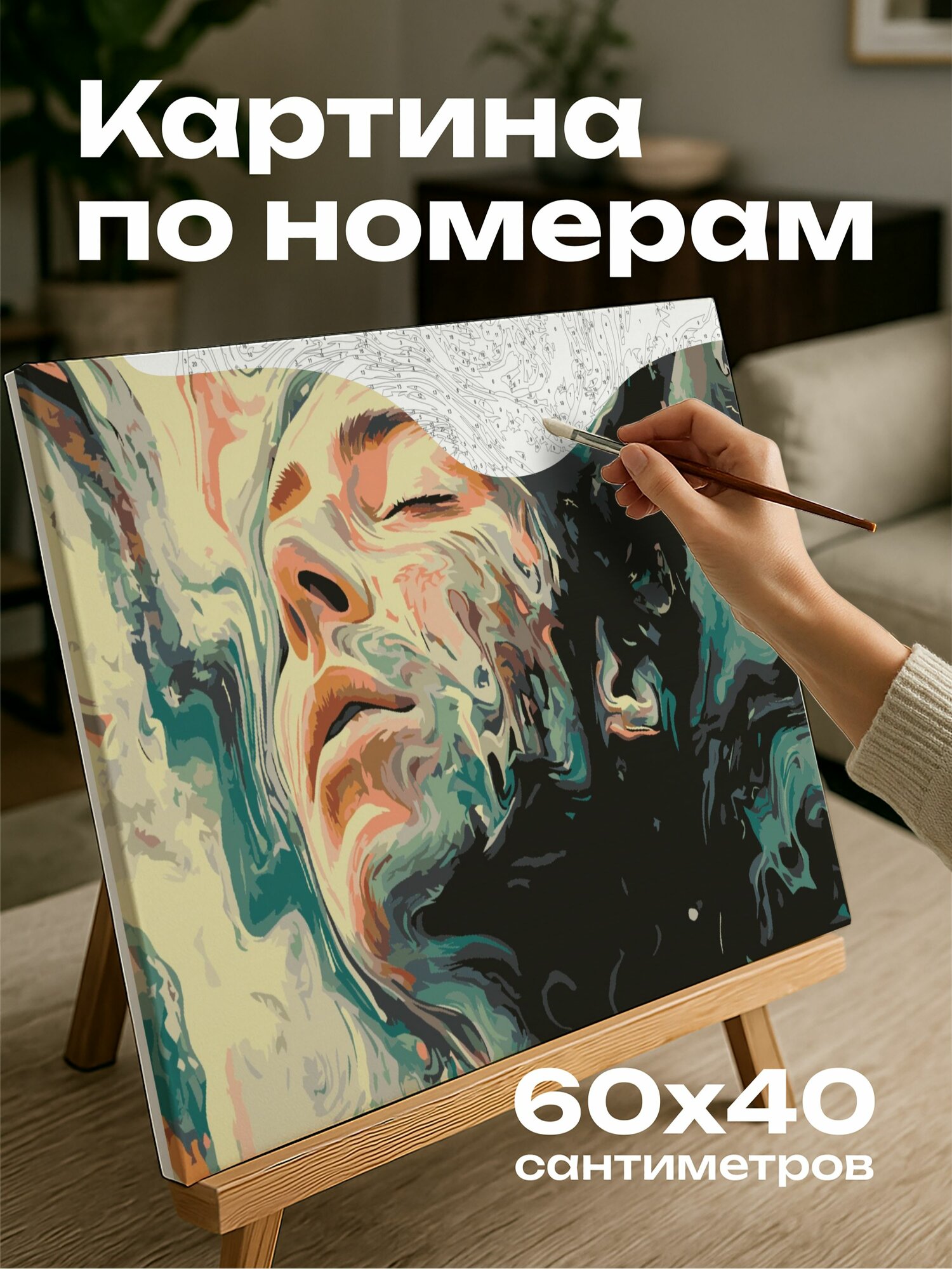 Картина по номерам 60x40 см, Цифровая картина, фотореализм, человек, море, бурлящие цвета, эмоции, лицо, язык тела