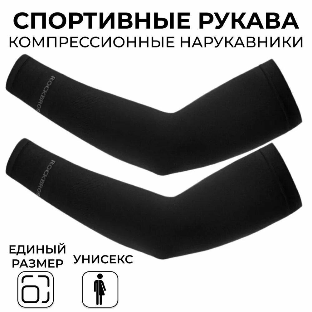 Спортивный компрессионный нарукавник