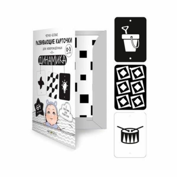 Развивающие карточки ЭКСМО 32 шт, А6 черно-белые, двухсторонние "Динамика"