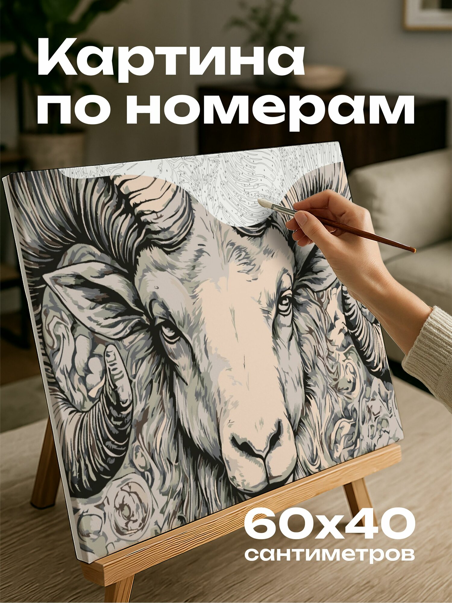Картина по номерам 60x40 см, Тушь, знак зодиака, Овен, баран, лицо, огонь, страсть, астрологический, гордый, смелый.