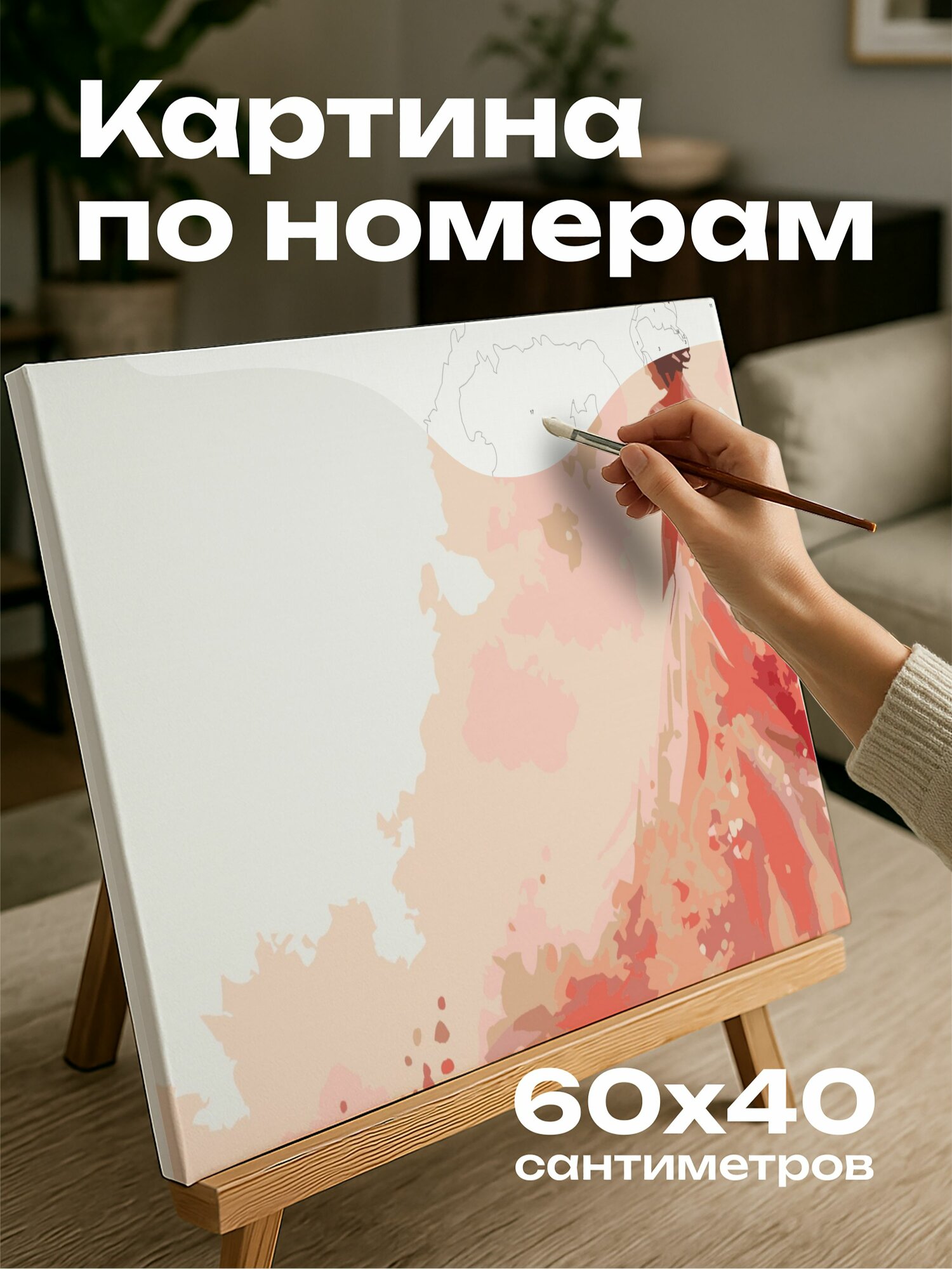 Картина по номерам 60x40 см, акварельная иллюстрация, невеста, розовое свадебное платье, нежные мазки