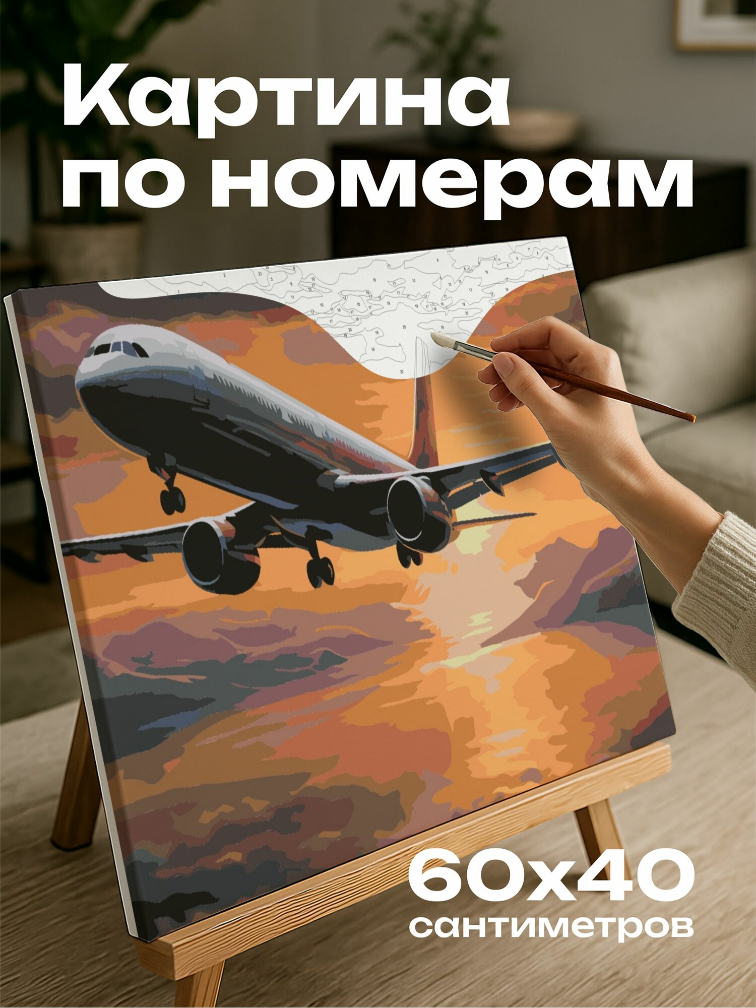 Картина по номерам 60x40 см, картина, масло, самолет, горизонт, сумерки, мастерские мазки, свет, тень, фюзеляж, солнце