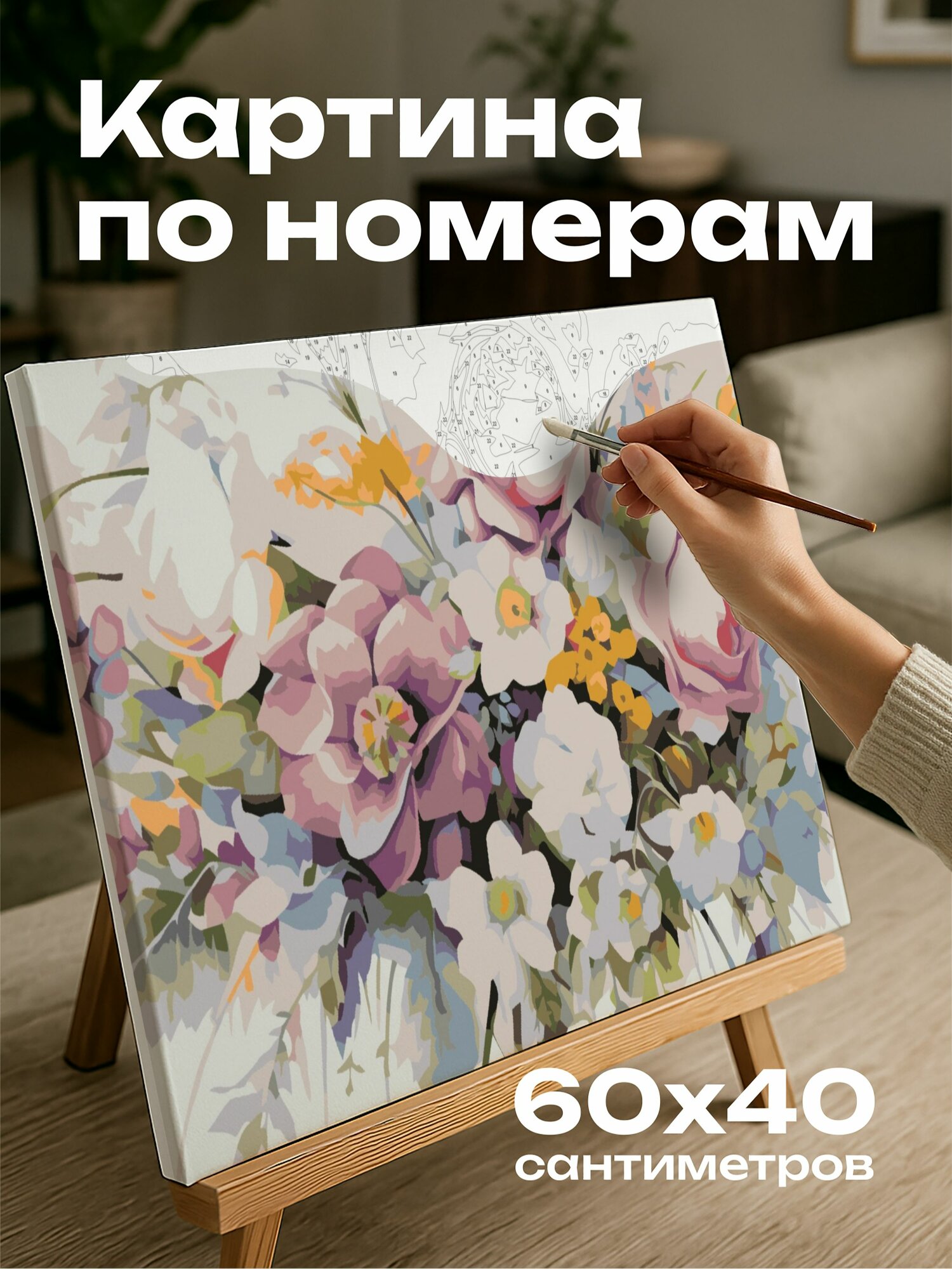 Картина по номерам 60x40 см, акварель, иллюстрация, весенний букет, переливы, пастельные тонов, нежная красота, цветы