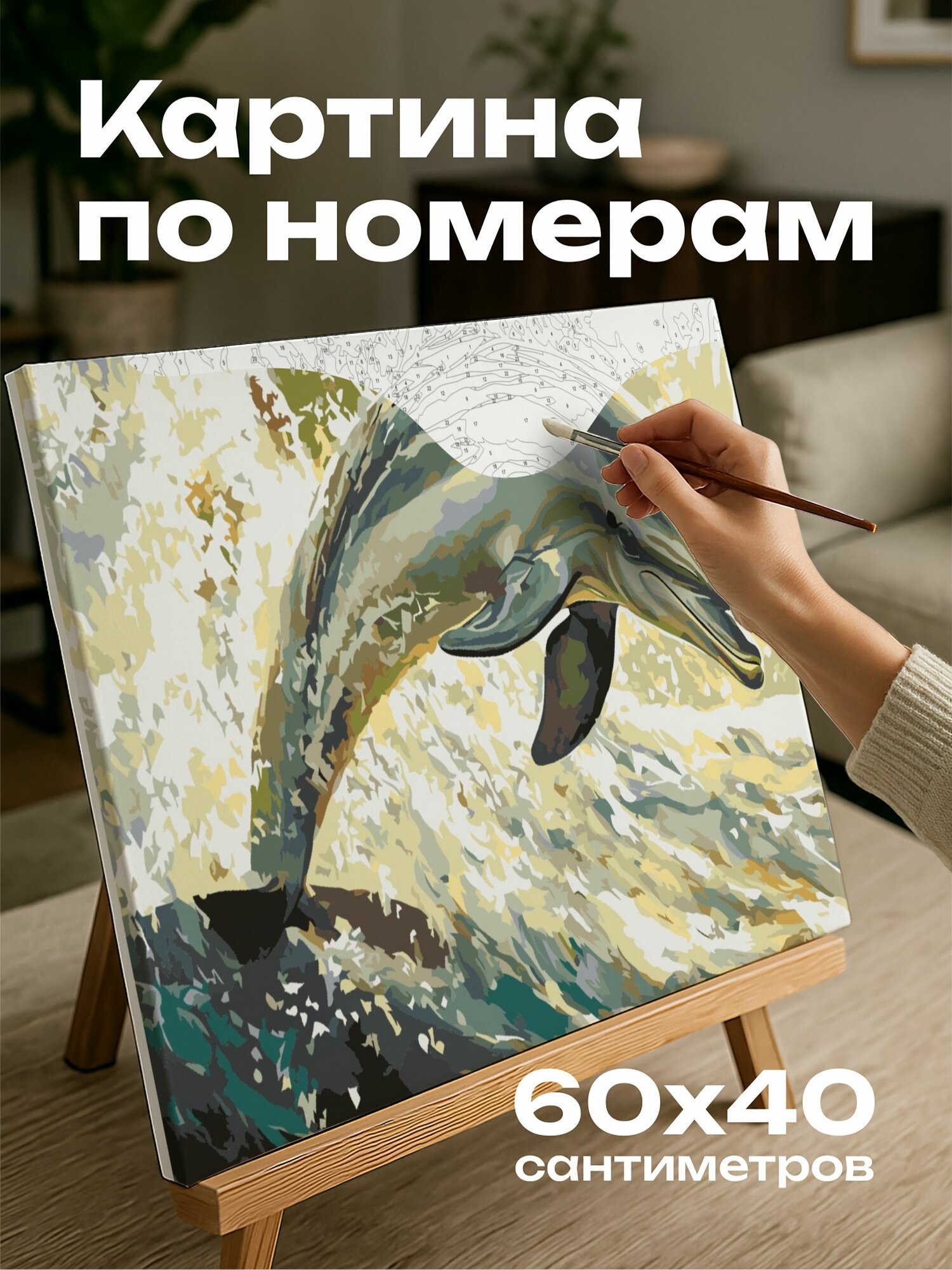Картина по номерам 60x40 см, дельфин, волны, залив, солнечный свет, акриловая картина, радость, свобода, воды
