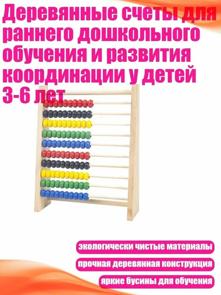 Деревянные счеты для раннего дошкольного обучения и развития координации у детей 3-6 лет, журнал регистрации