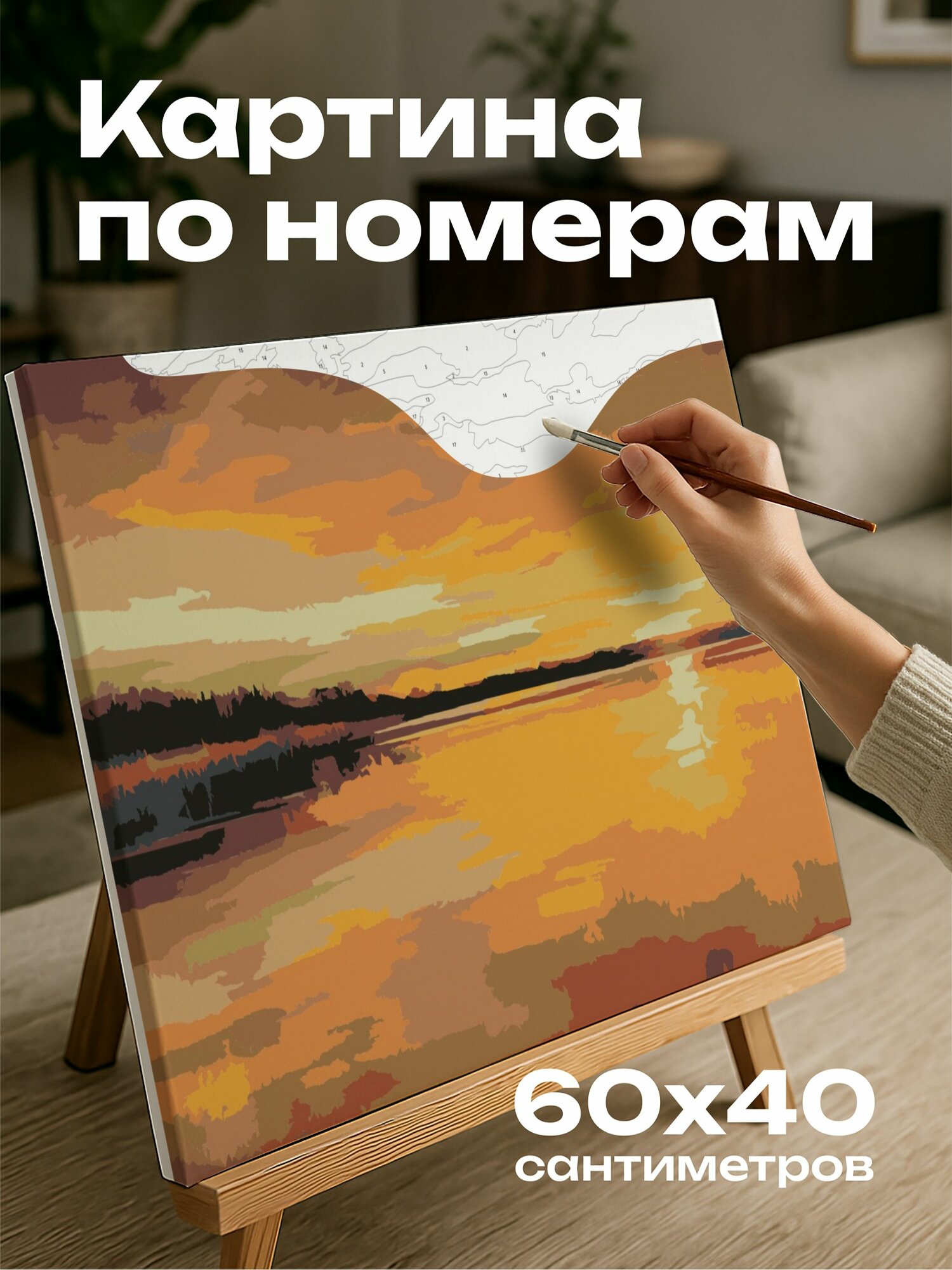 Картина по номерам 60x40 см, картина, масло, закат, озеро, небо, вода, краски, атмосфера, эмоции, красота, гармония