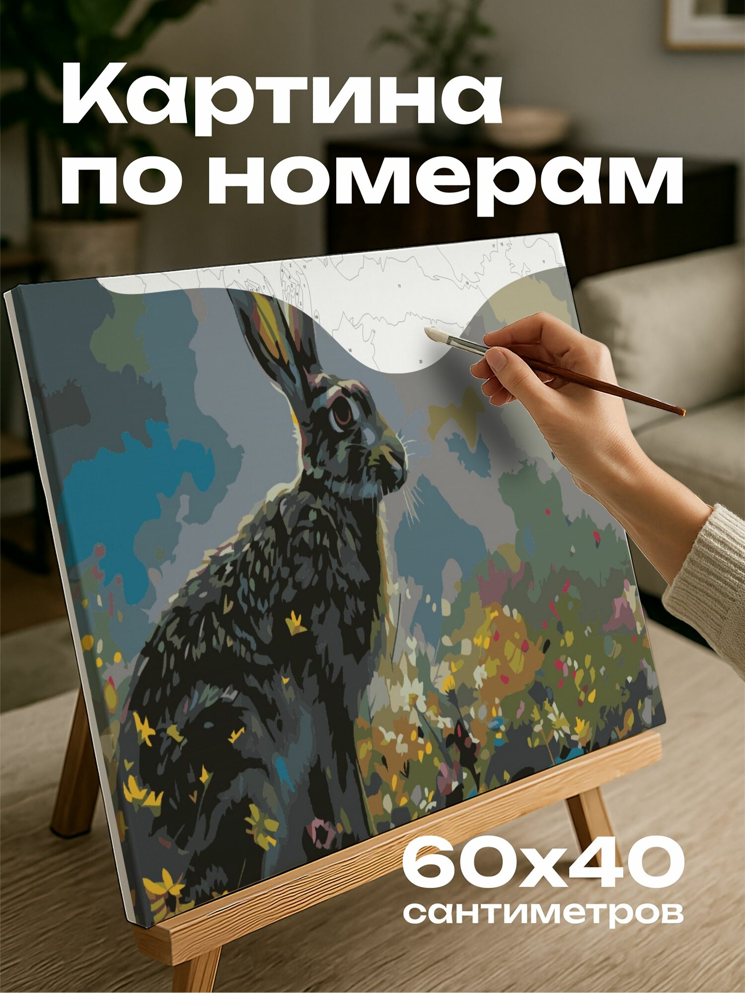 Картина по номерам 60x40 см, картина, масло, заяц, луг, трава, цветы, освещение, солнечные лучи, тени, взгляд, поза