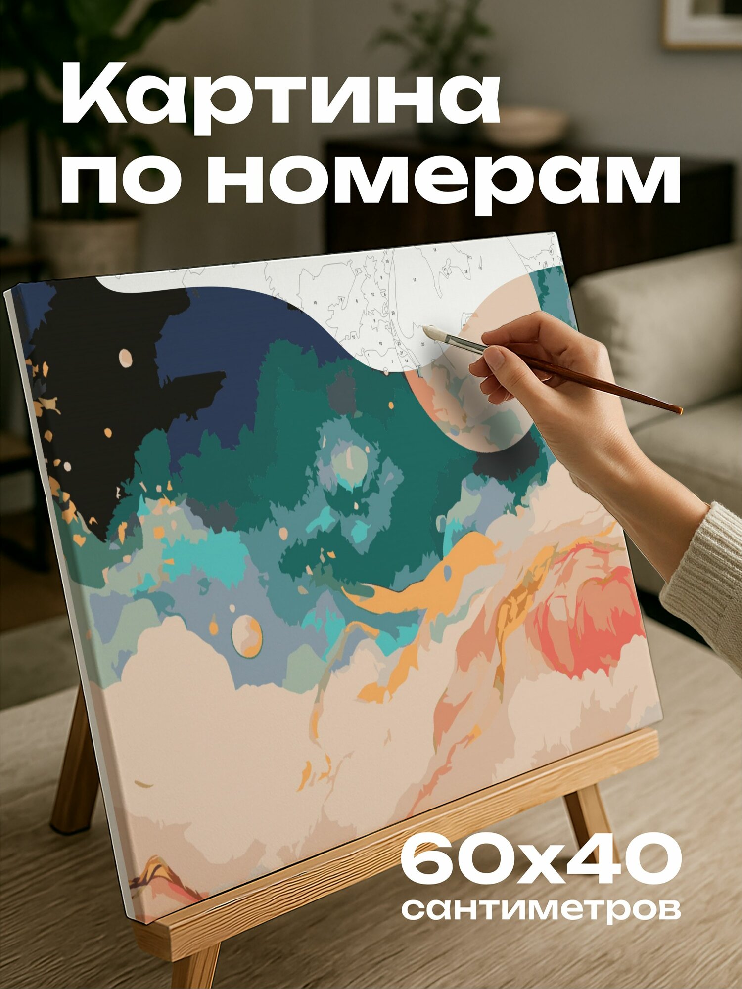 Картина по номерам 60x40 см, космос, акварельная иллюстрация, розовый, голубой, золотой, звезды, планеты