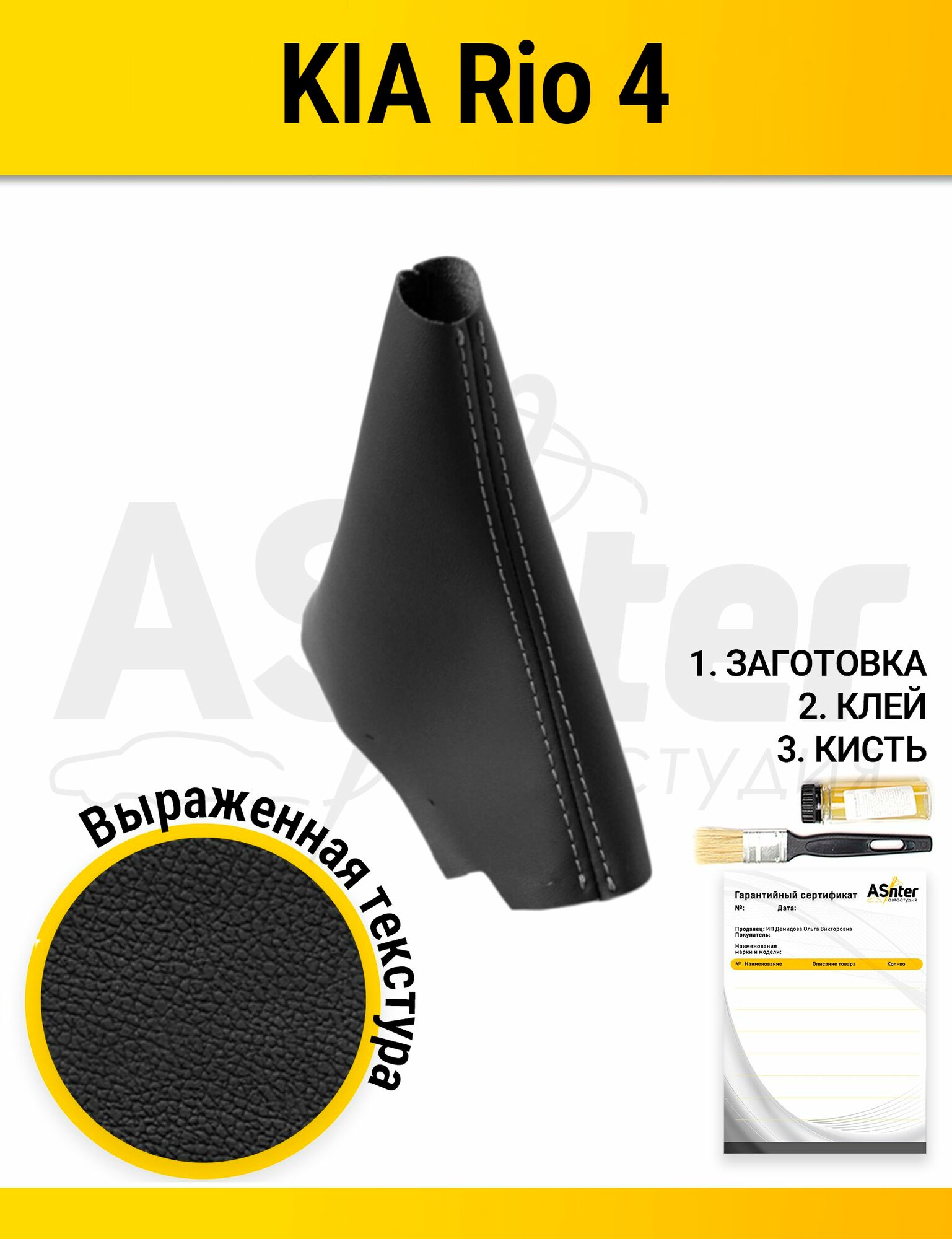 Кожух АКПП KIA Rio 4 (2016-н. в.), 1 шт.