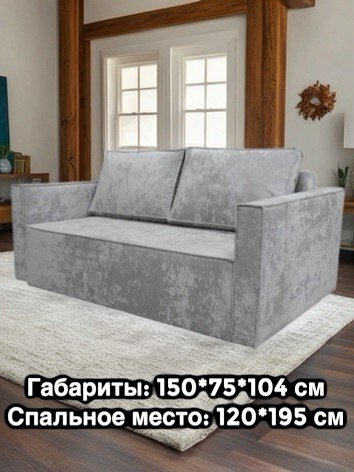 Диван-кровать "Мини Лофт" светло-серый антивандальный велюр OWN №10, 150 х 75 х 104 см.
