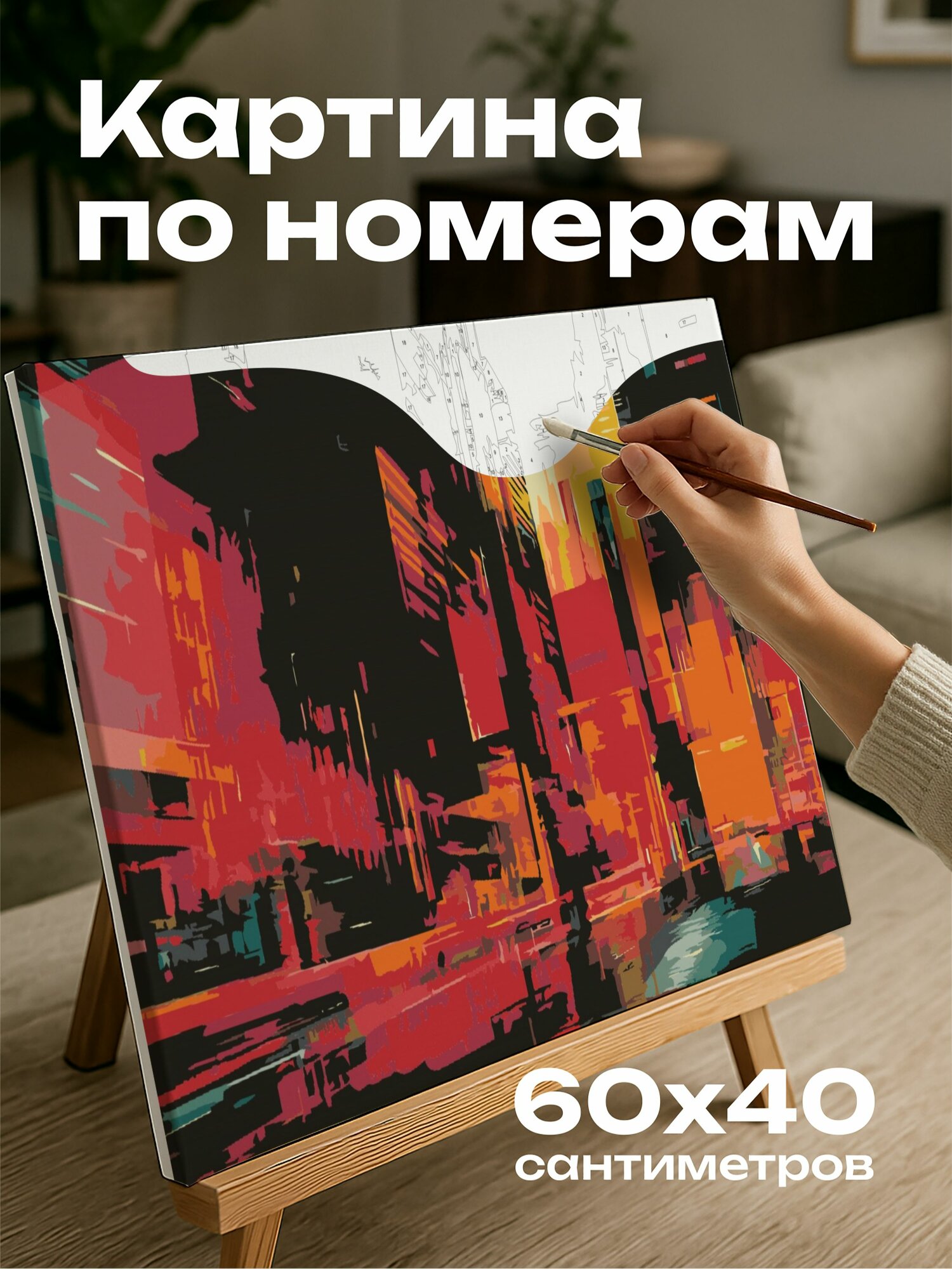Картина по номерам 60x40 см, городской пейзаж, ночное время, неоновые цвета, динамичные формы, абстракция, энергия
