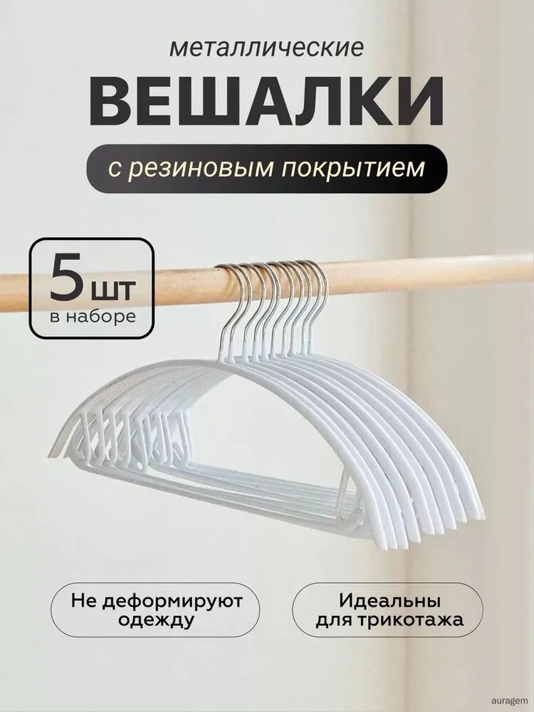 Вешалка плечики, 43 см, 5 шт