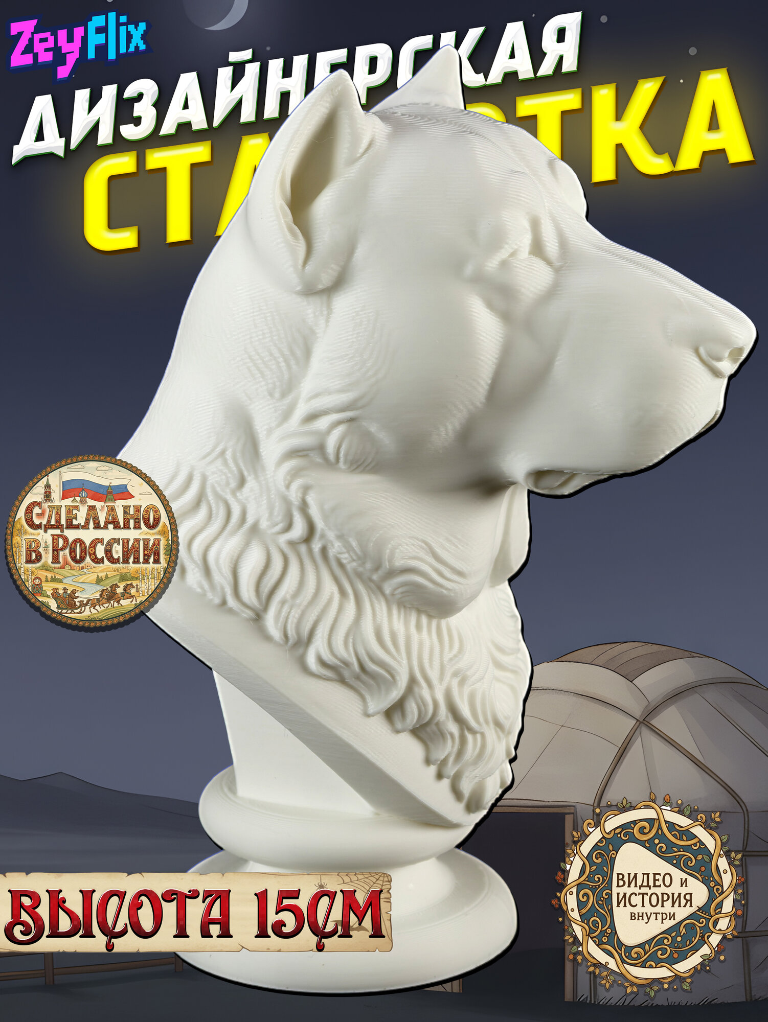 Статуэтка ZeyFlix "Алабай", белая, 15 см, фабричное производство