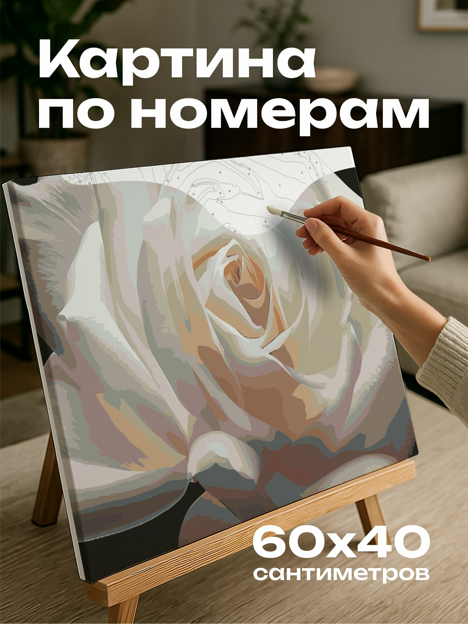 Картина по номерам 60x40 см, высокое разрешение, белая роза, лепестки, раскрывающиеся, красота, элегантность