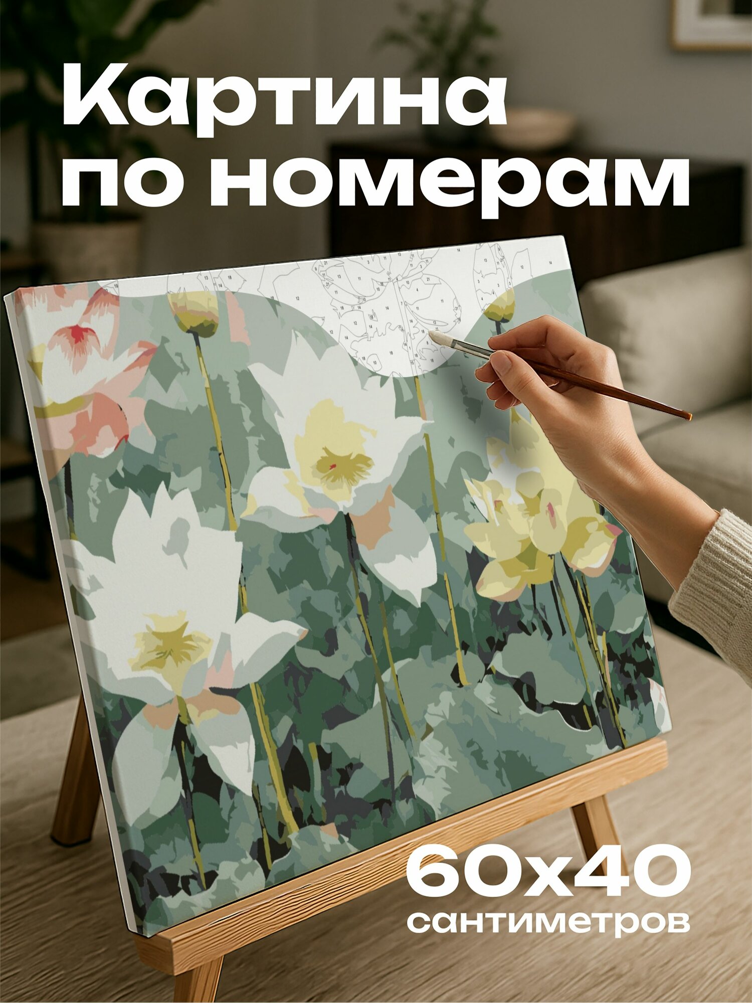 Картина по номерам 60x40 см, лотос, сад, розовый, белый, желтый, цветы, стебли, листья, мозаика, формы, изящные