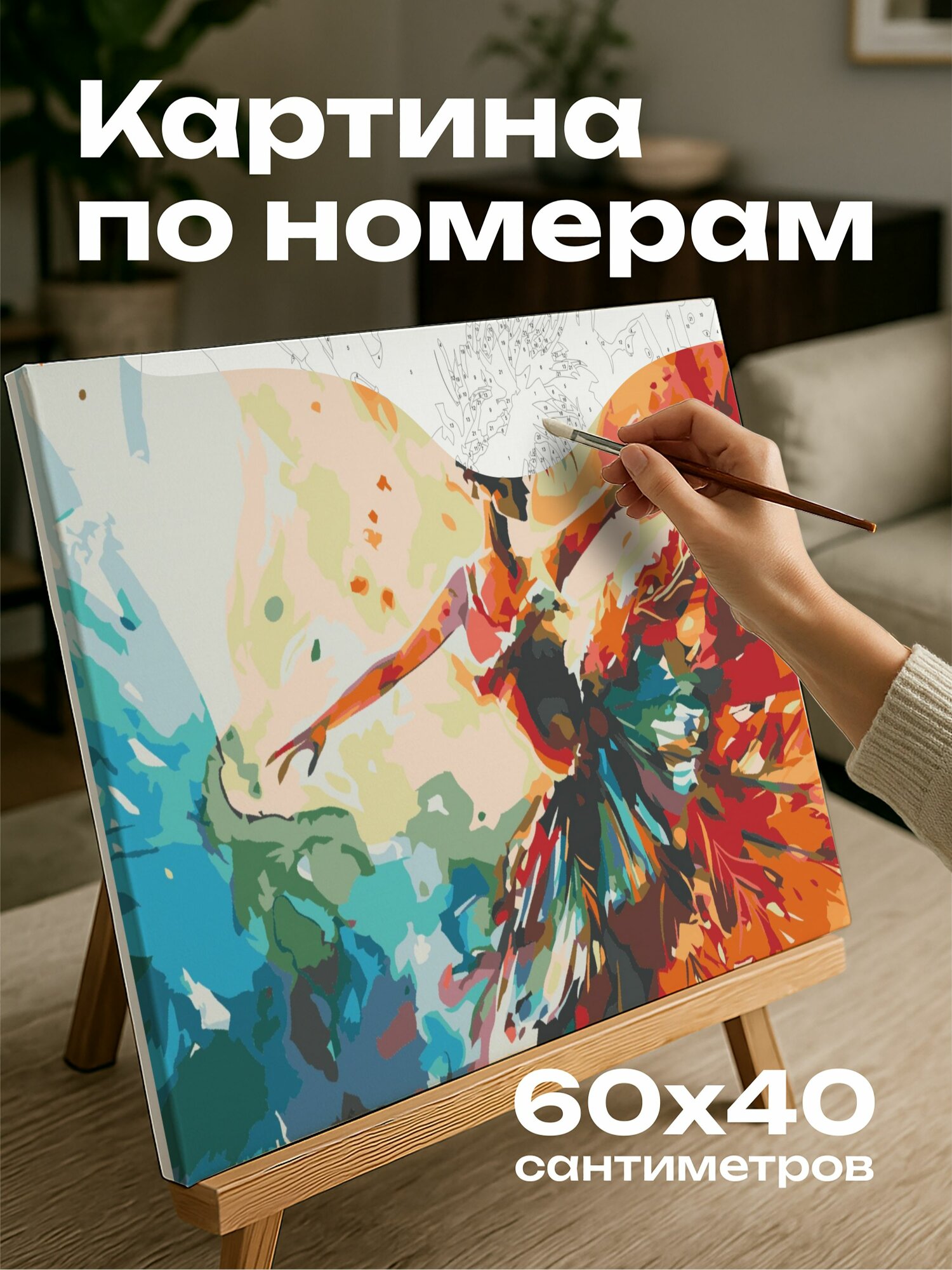 Картина по номерам 60x40 см, Танцовщица, самба, акварель, калейдоскоп, яркие краски, радость, свободные мазки