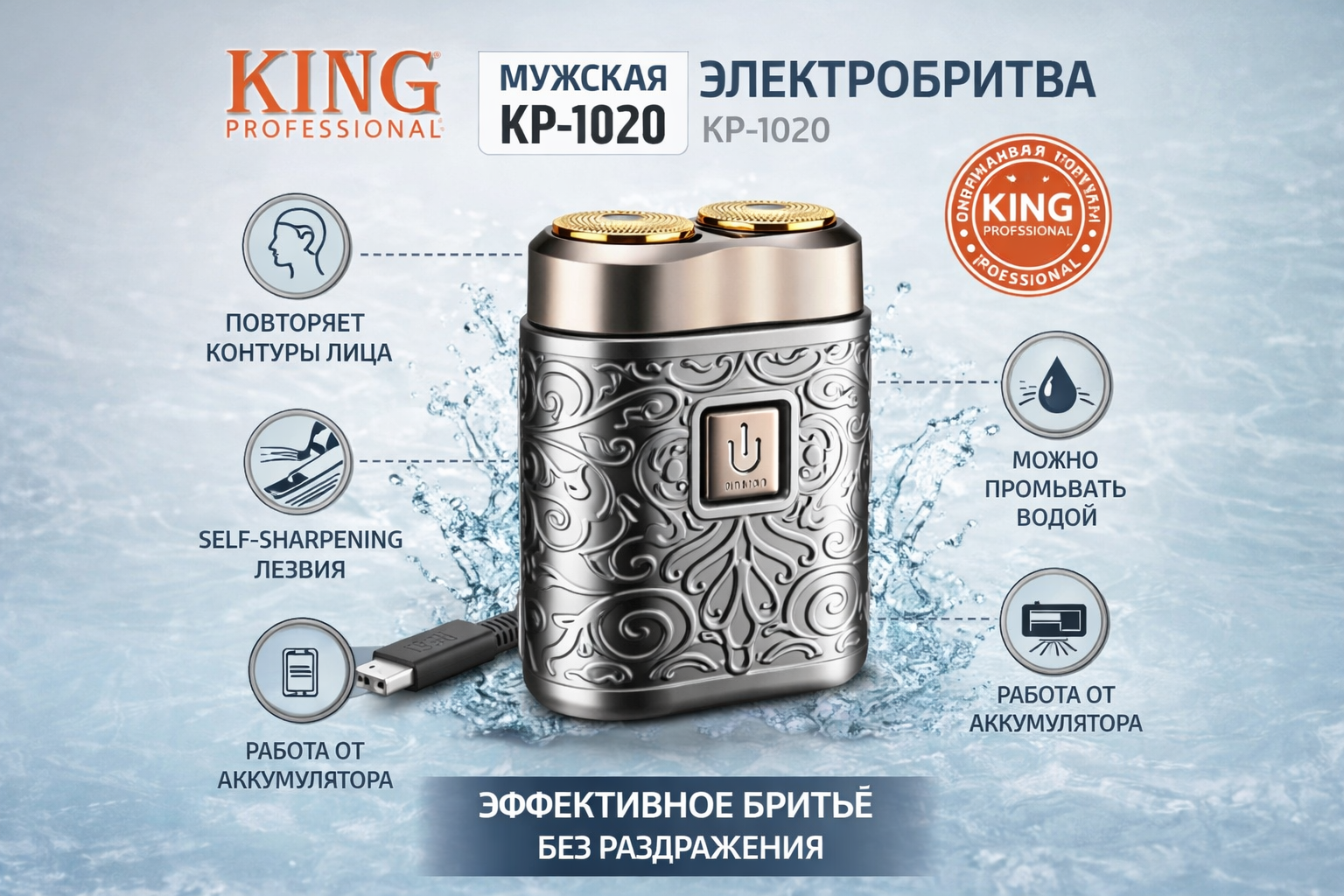 Электробритва KING Professional KP-1020 с двойными сетчатыми головками, USB-зарядкой и влагозащитой