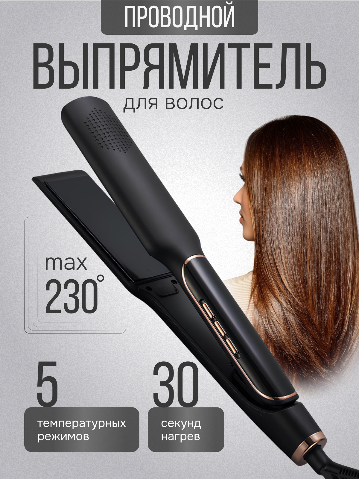 Утюжок выпрямитель для укладки волос керамический с ионизацией