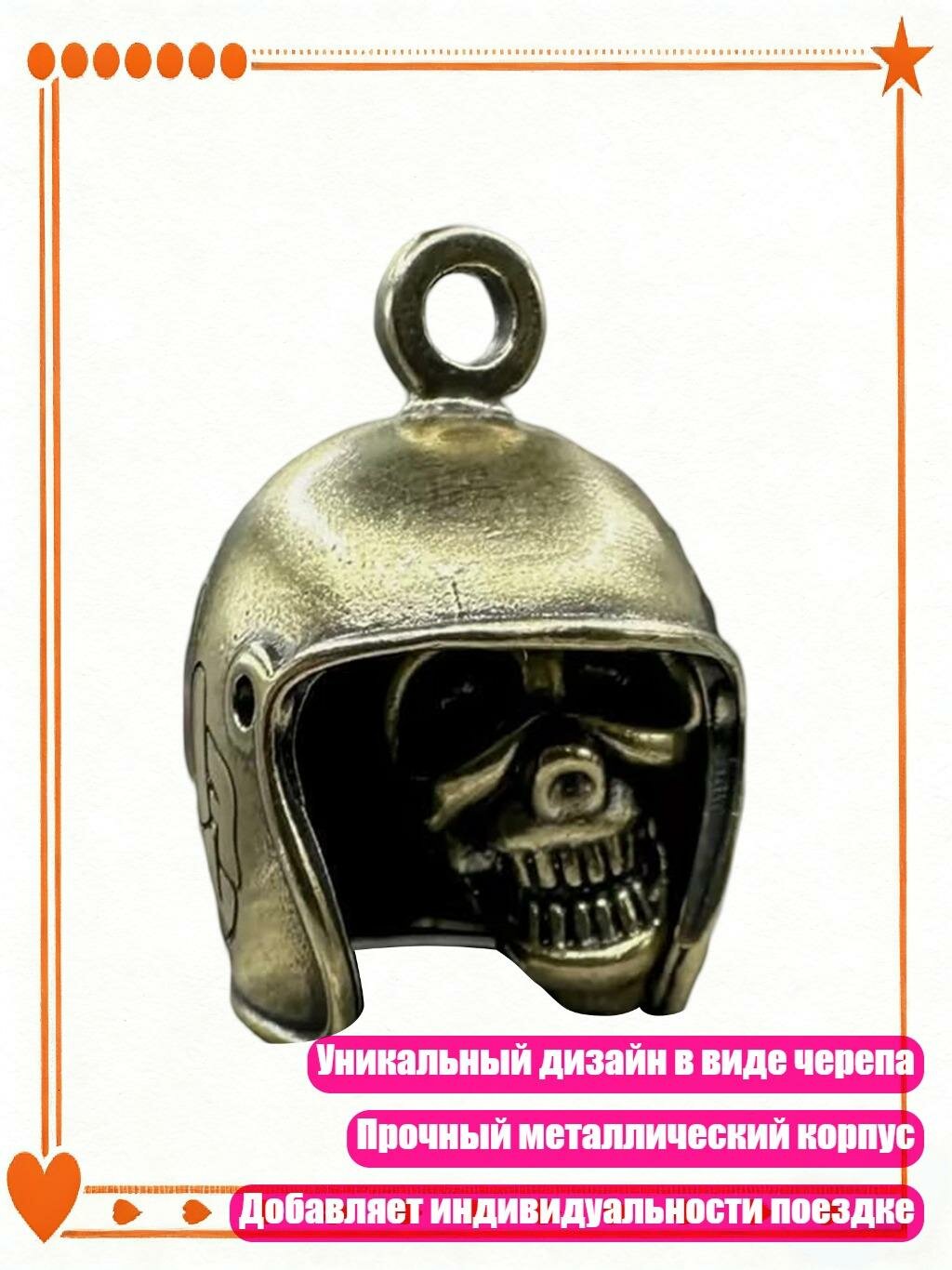 Мотоциклетные колокольчики в виде черепа, A