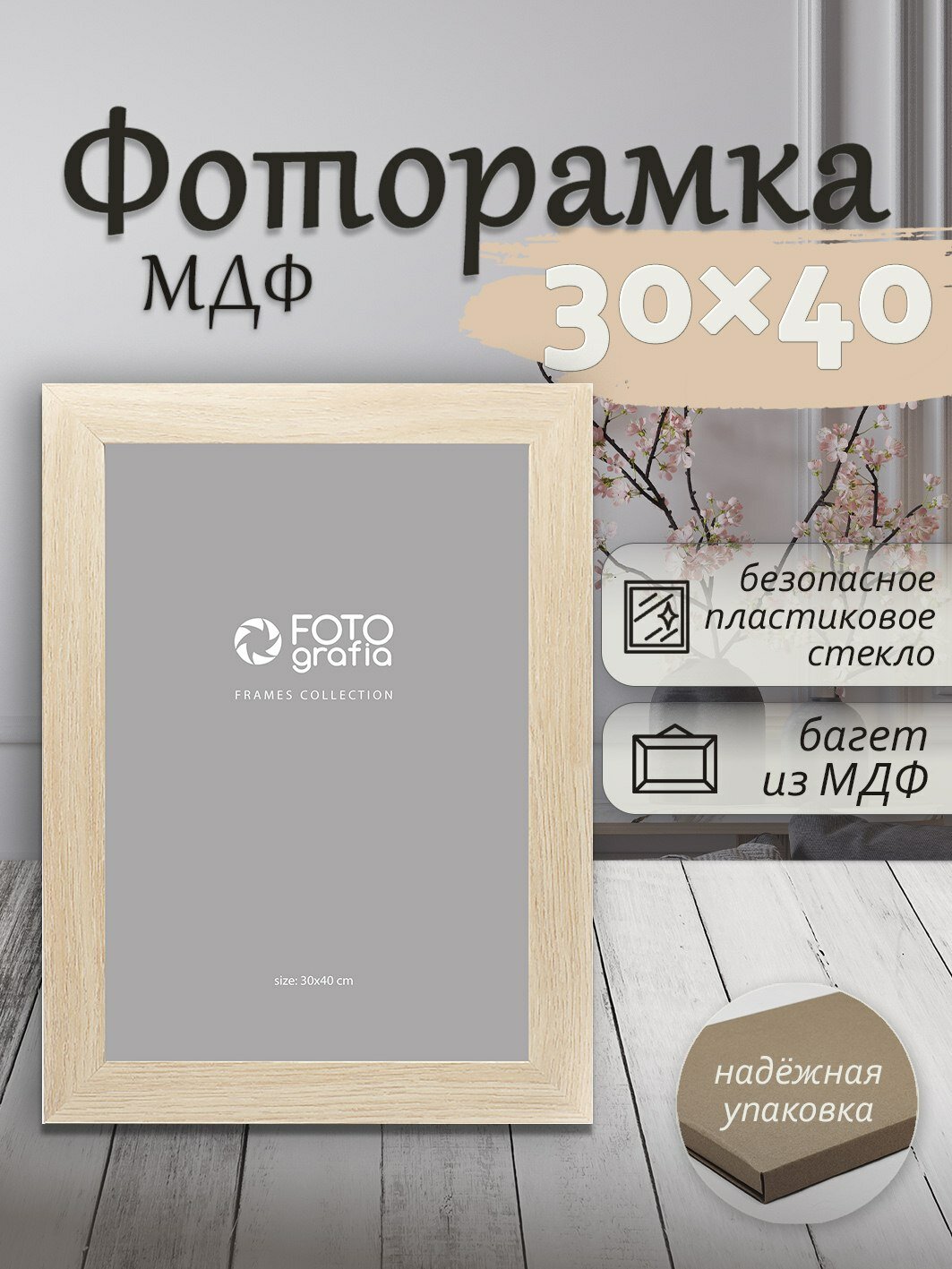 Фоторамка Fotografia 30x40 см, светлый дуб
