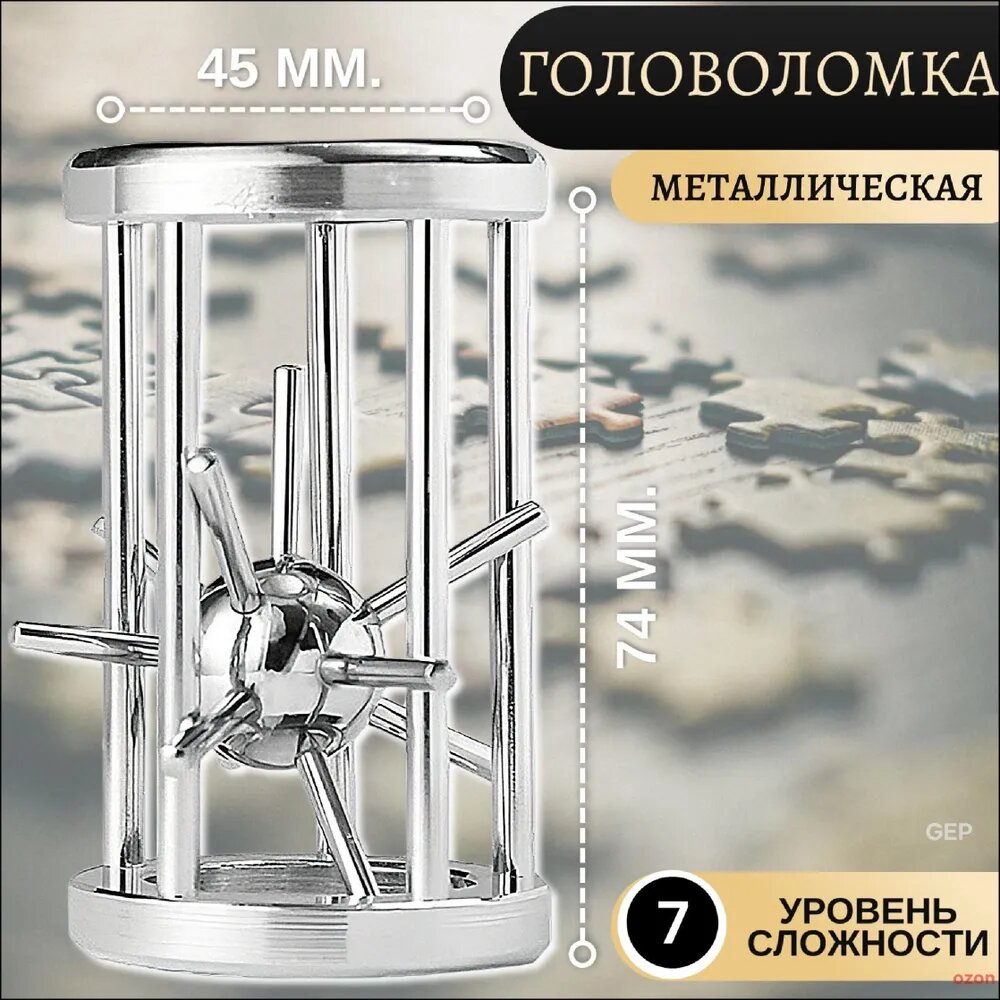 Головоломка