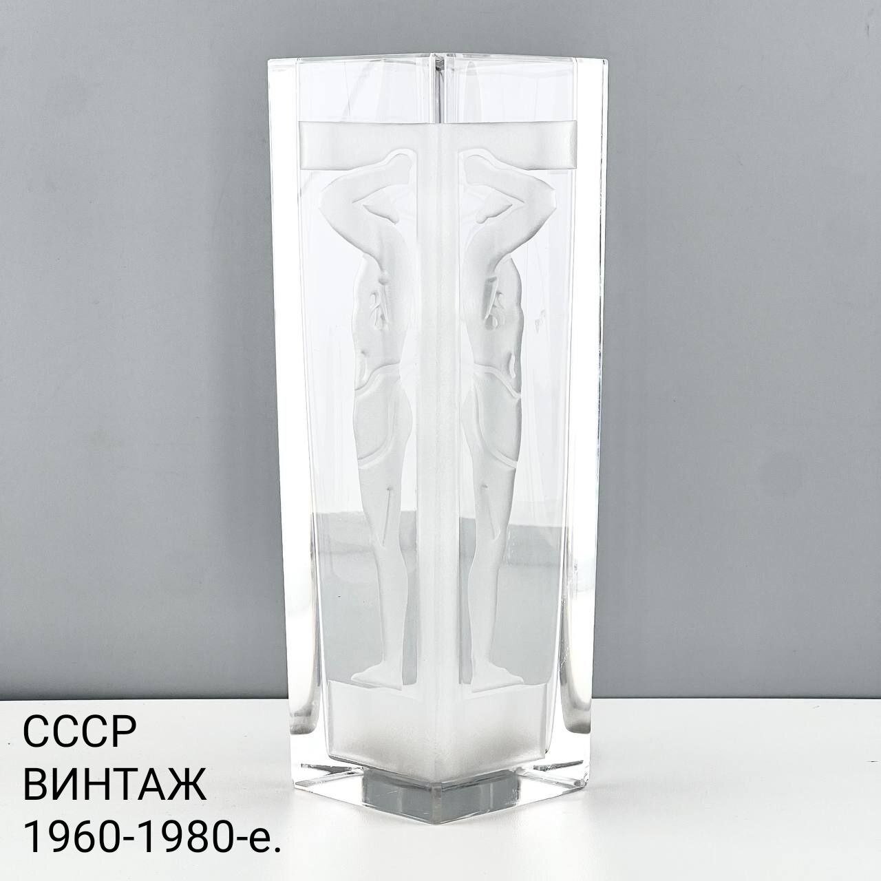 Винтажная ваза "Атланты". Хрусталь лзхс. Авт. А. А. Аствацатурян. СССР, 1960-1980-е.