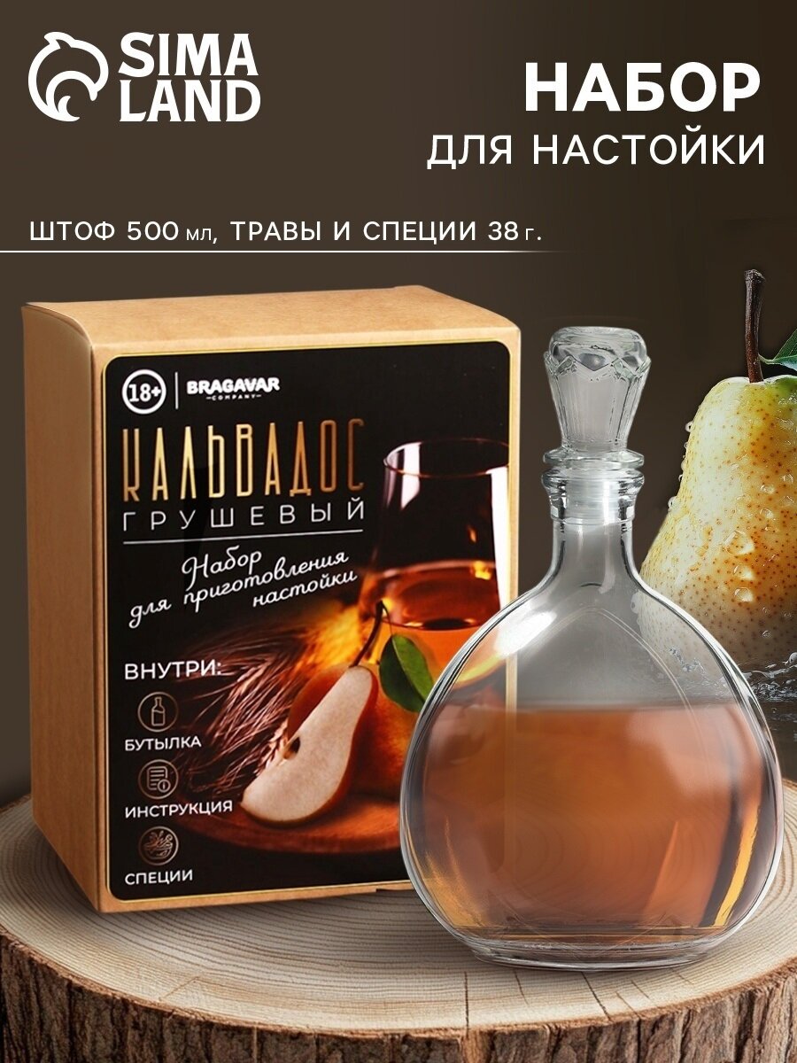 Набор для приготовления алкоголя «Кальвадос грушевый », бутылка 500 мл, набор трав и специй 38 г