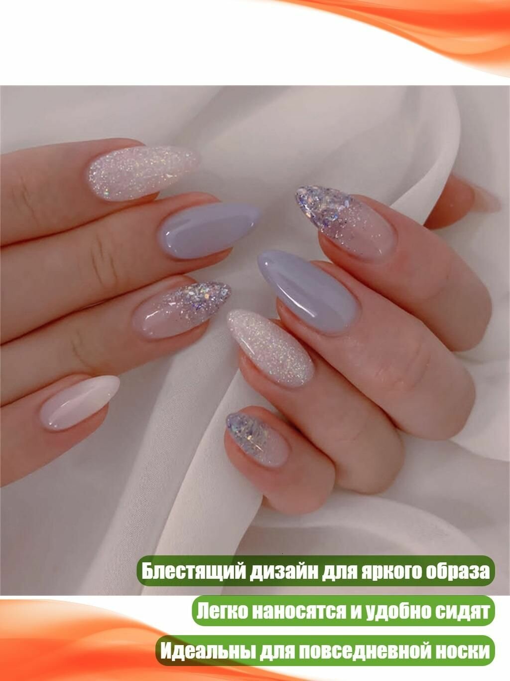 Акриловые накладные миндальные ногти с глиттером