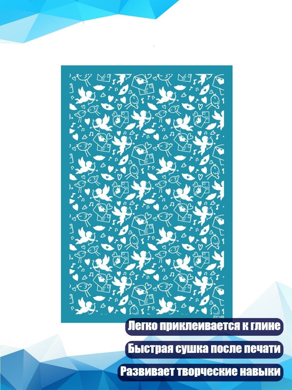 Трафареты «Сердце» для печати на полимерной глине, SY148