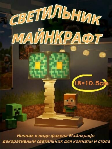 Светильник майнкрафт, Ночник в виде факела Майнкрафт декоративный светильник для комнаты и стола