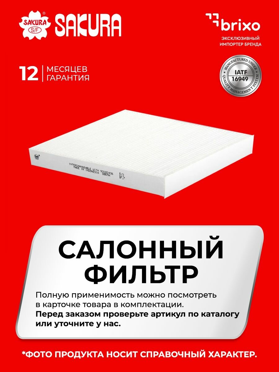 Салонный фильтр KIA RIO III, HYUNDAI SOLARIS SAKURA CA29080
