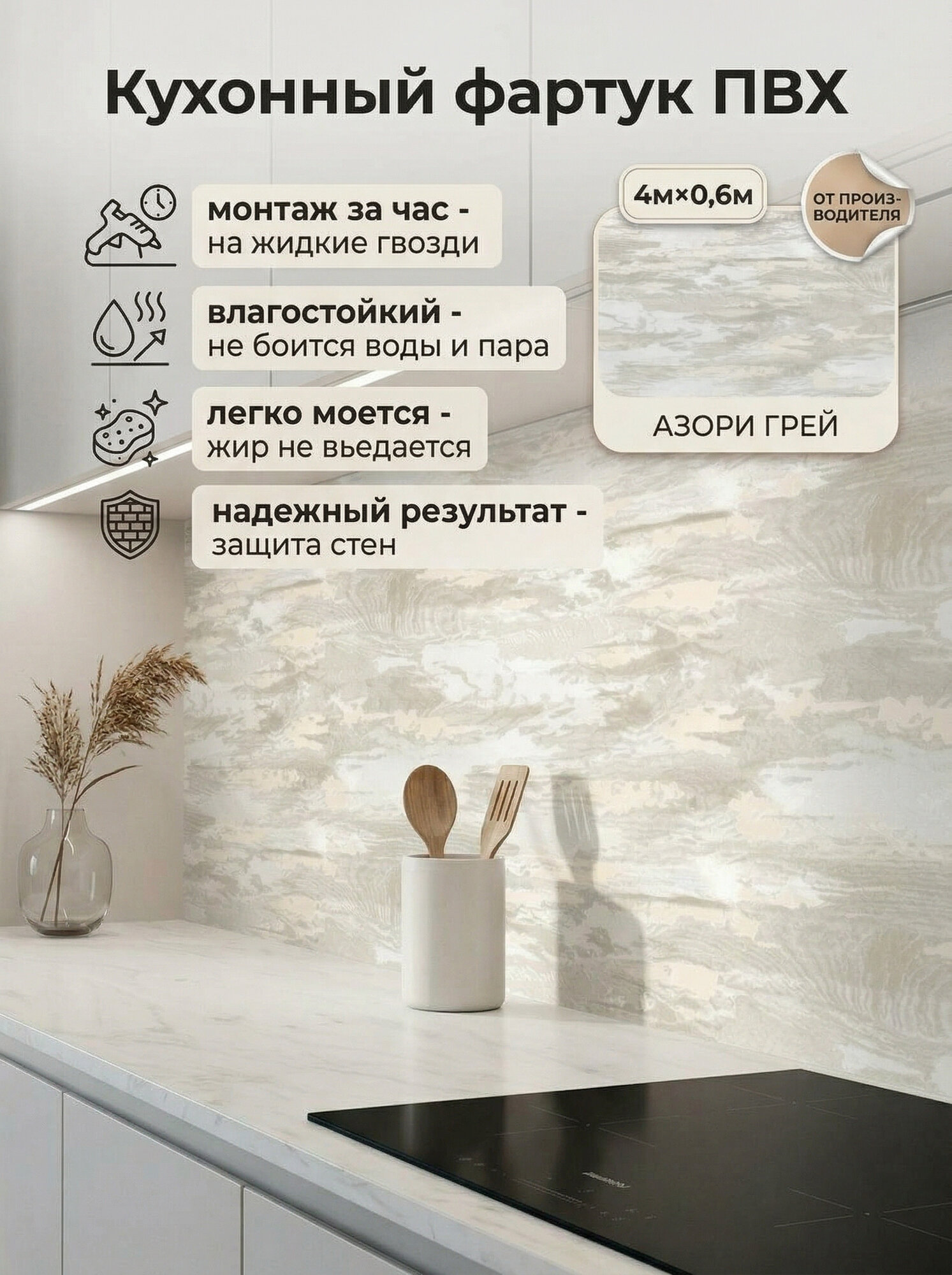 Кухонный фартук грин Торговый Дом, Азори Грей, ПВХ, 400 см х 60 см